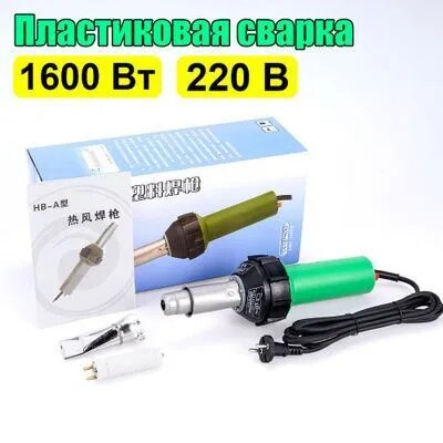 Фен строительный LDHT-1600 в 220 вольт комплекте с прикаточным роликом и насадками для сварки кровельных материалов, мембраны, пвх, пластика для бампера PP PVC