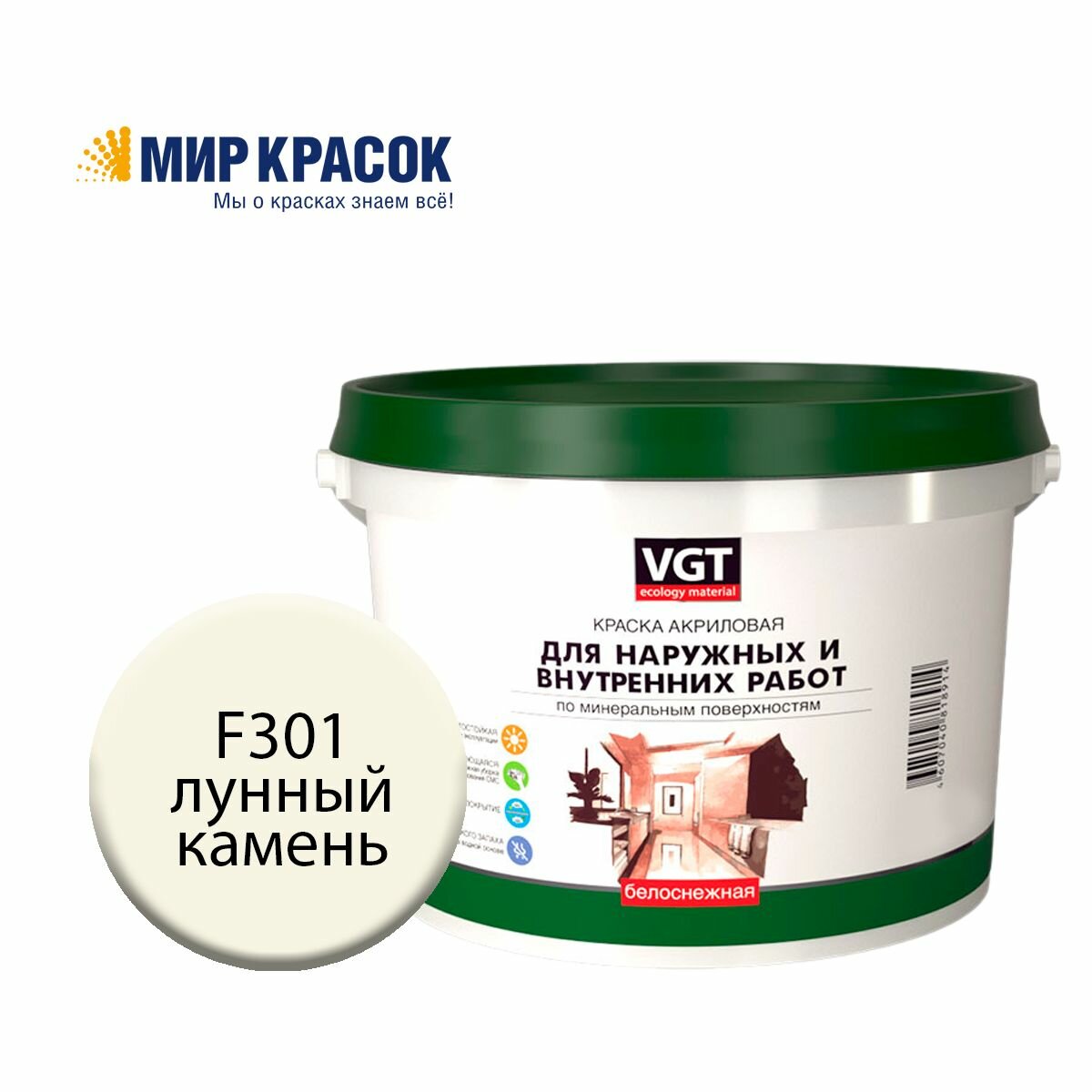 VGT / ВГТ колерованная краска, моющаяся для наружных и внутренних работ, матовая, цвет: F301 (15кг)