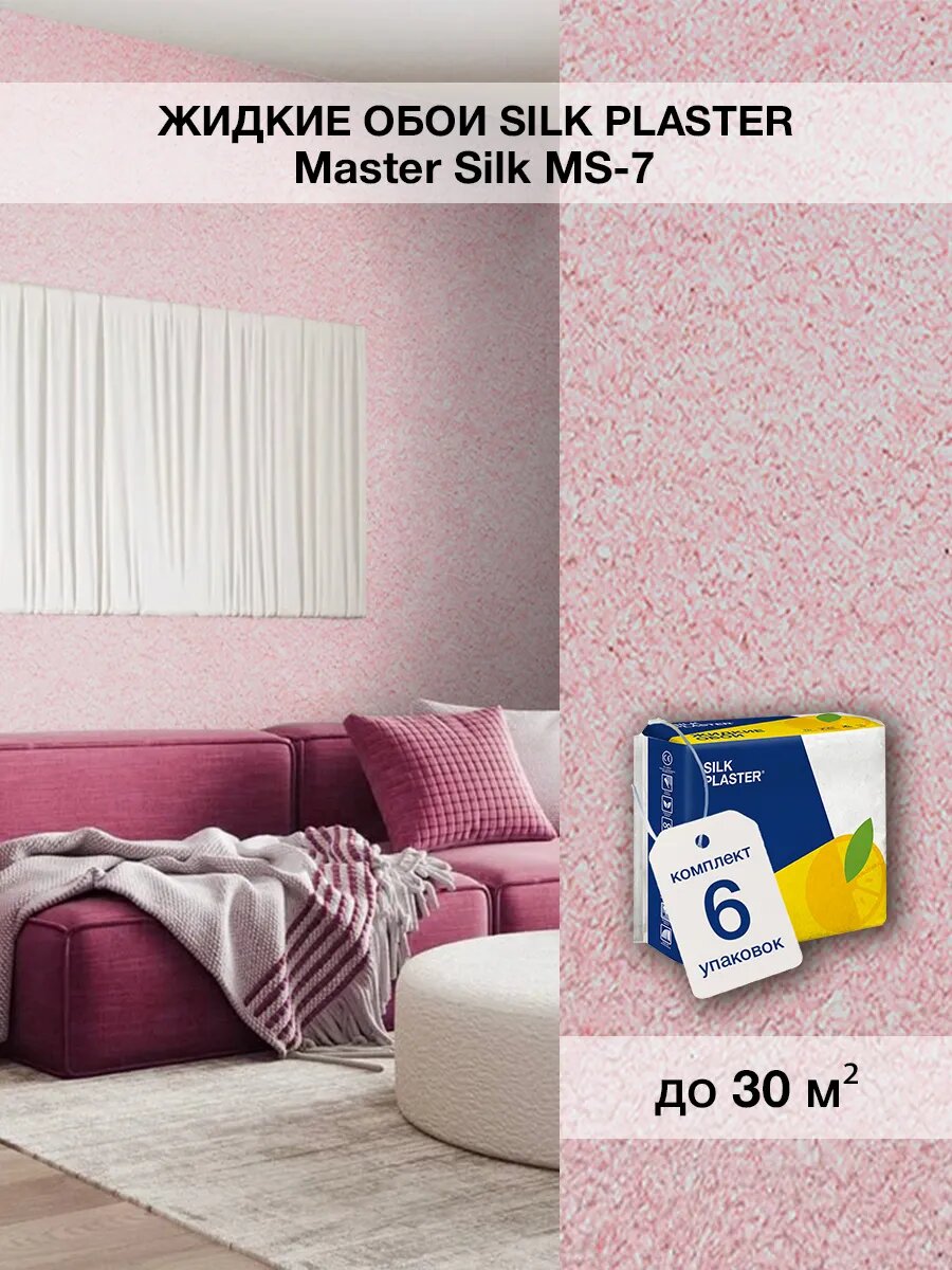 Жидкие обои с блестками Мастер-Шелк 7 комплект 6шт.