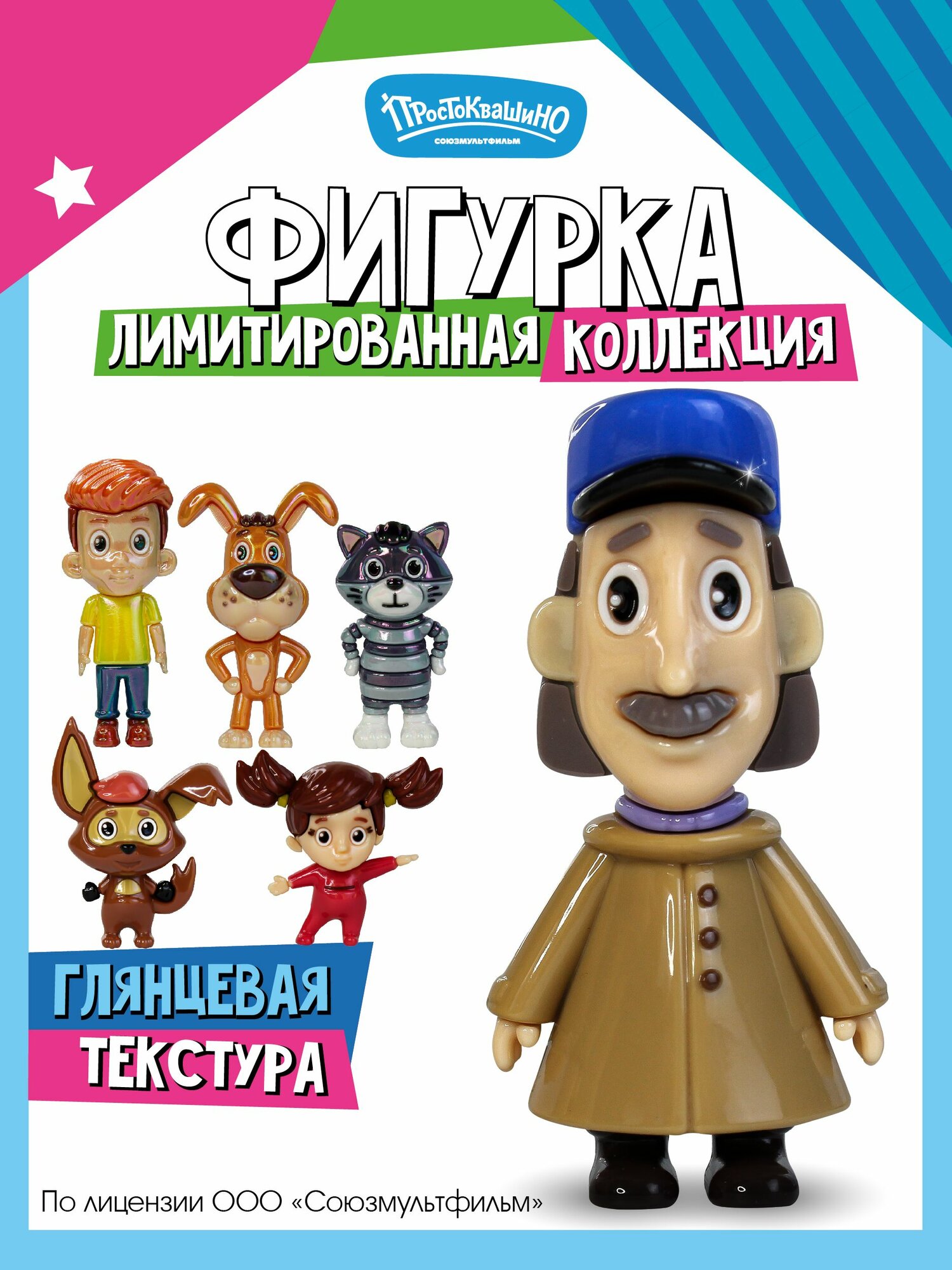 Фигурки игрушки Простоквашино случайный герой в коробке 1 шт. Funky Toys