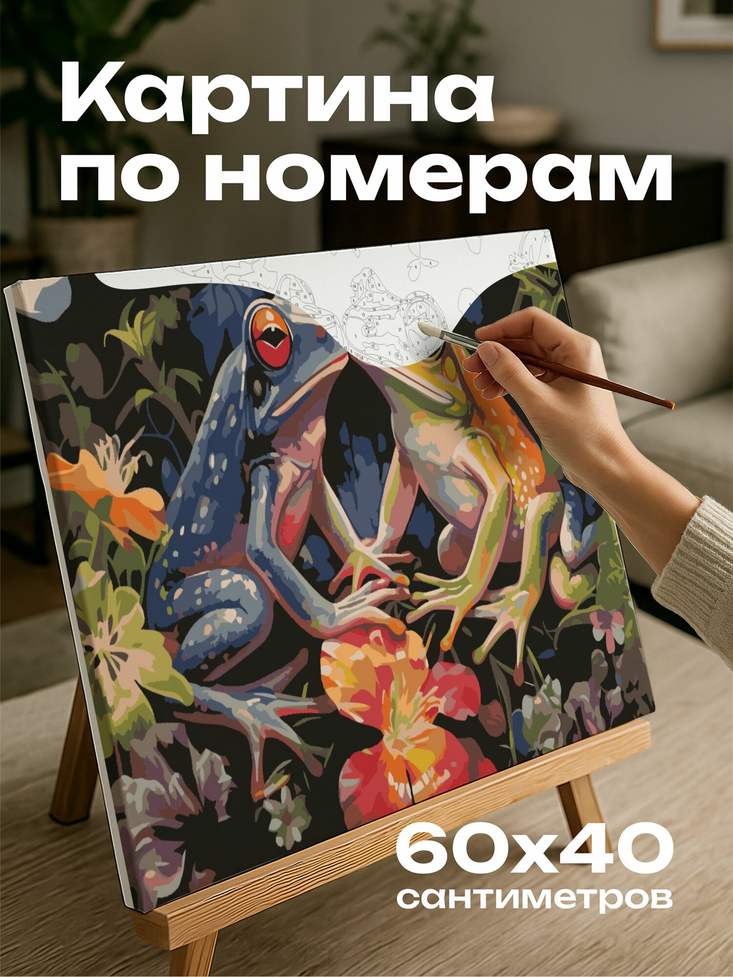 Картина по номерам 60x40 см, картина, искусство, смешанная техника, заколдованные лягушки, волшебный поцелуй, зелень