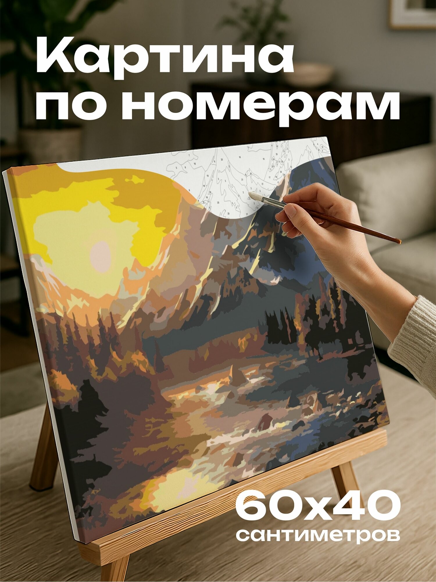 Картина по номерам 60x40 см, Д&D, эпический пейзаж, заснеженные горы, пышные леса, извилистые реки, золотой свет