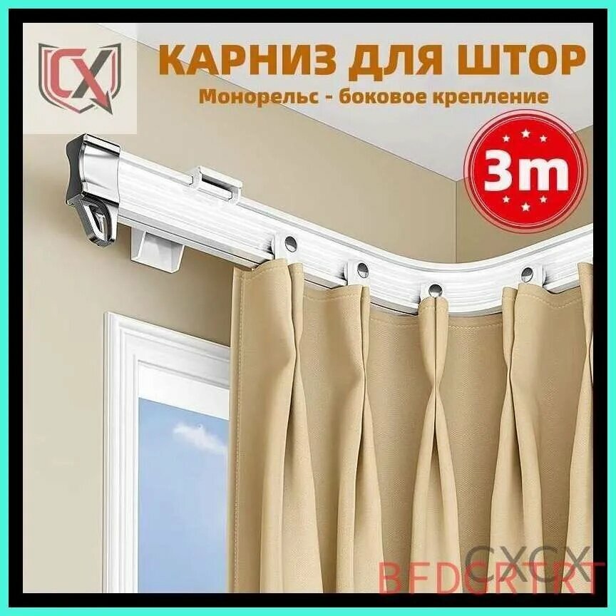 Карниз для штор шинный 1 ряд Гибкий