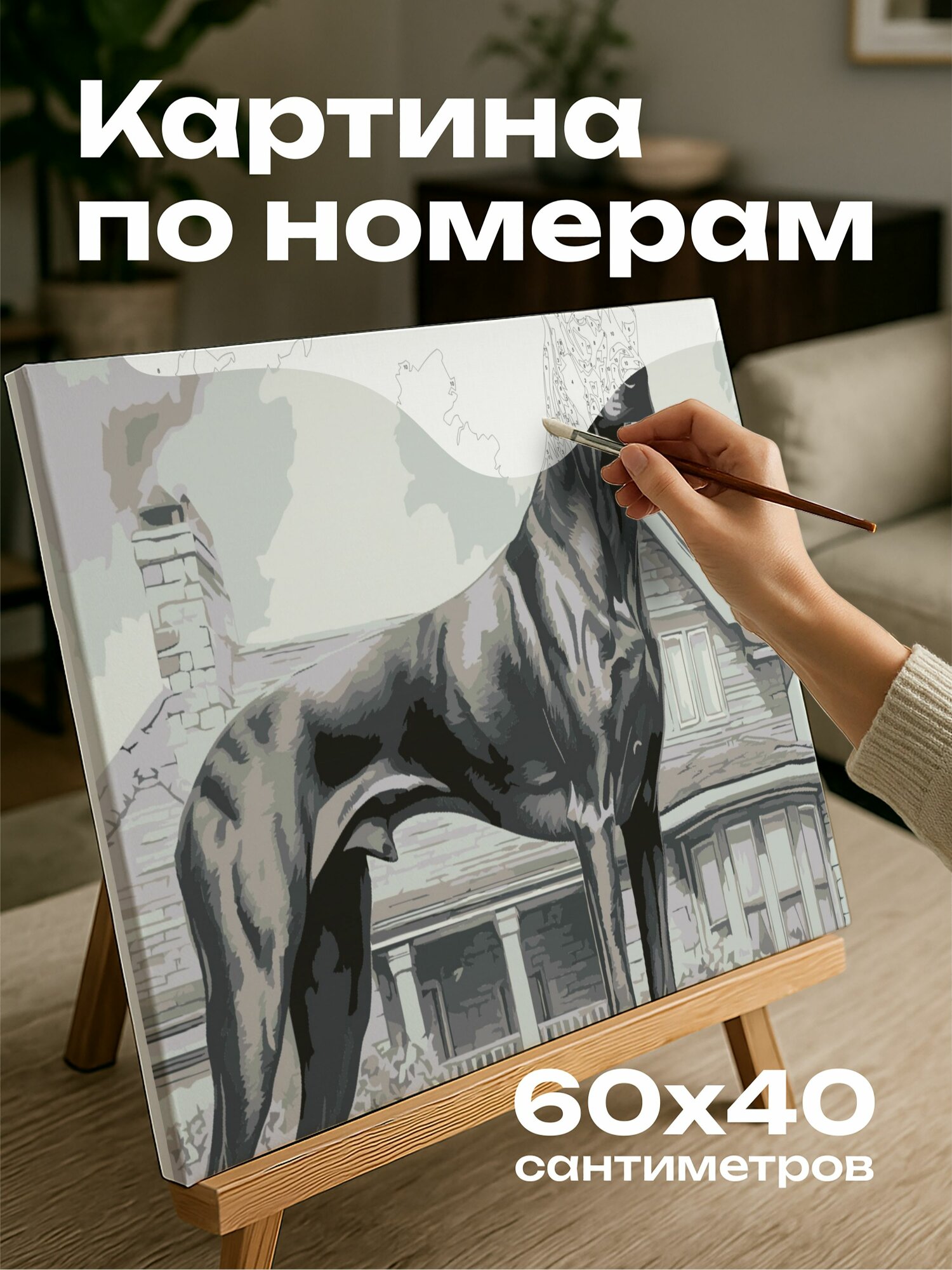 Картина по номерам 60x40 см, детальный, графитовый, рисунок, доберман, страж, традиционный дом, текстура шерсти