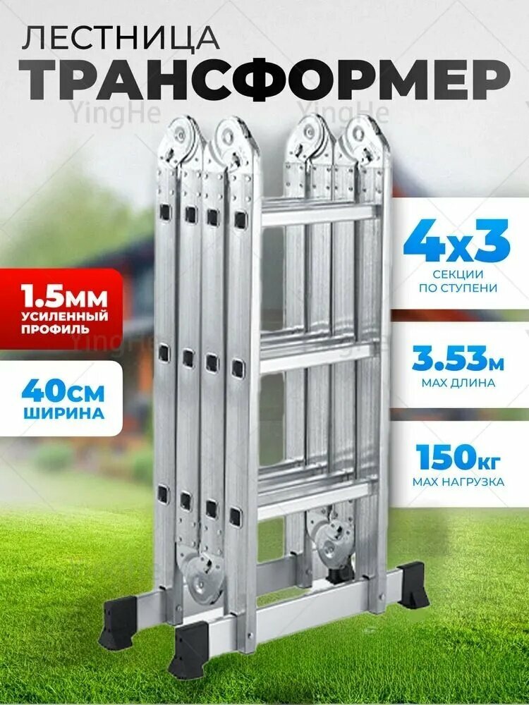 Лестница трансформер стремянка 4х3 Алюминиевый сплав, высота 3,53 м.