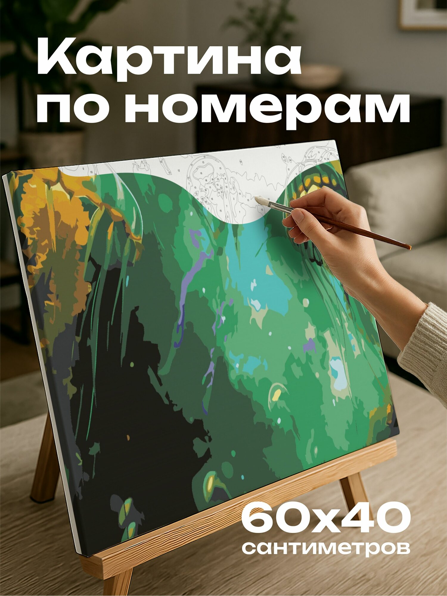 Картина по номерам 60x40 см, сюрреализм, цифровое искусство, подводный мир, медузы, изумрудная вода, кружащиеся цветы