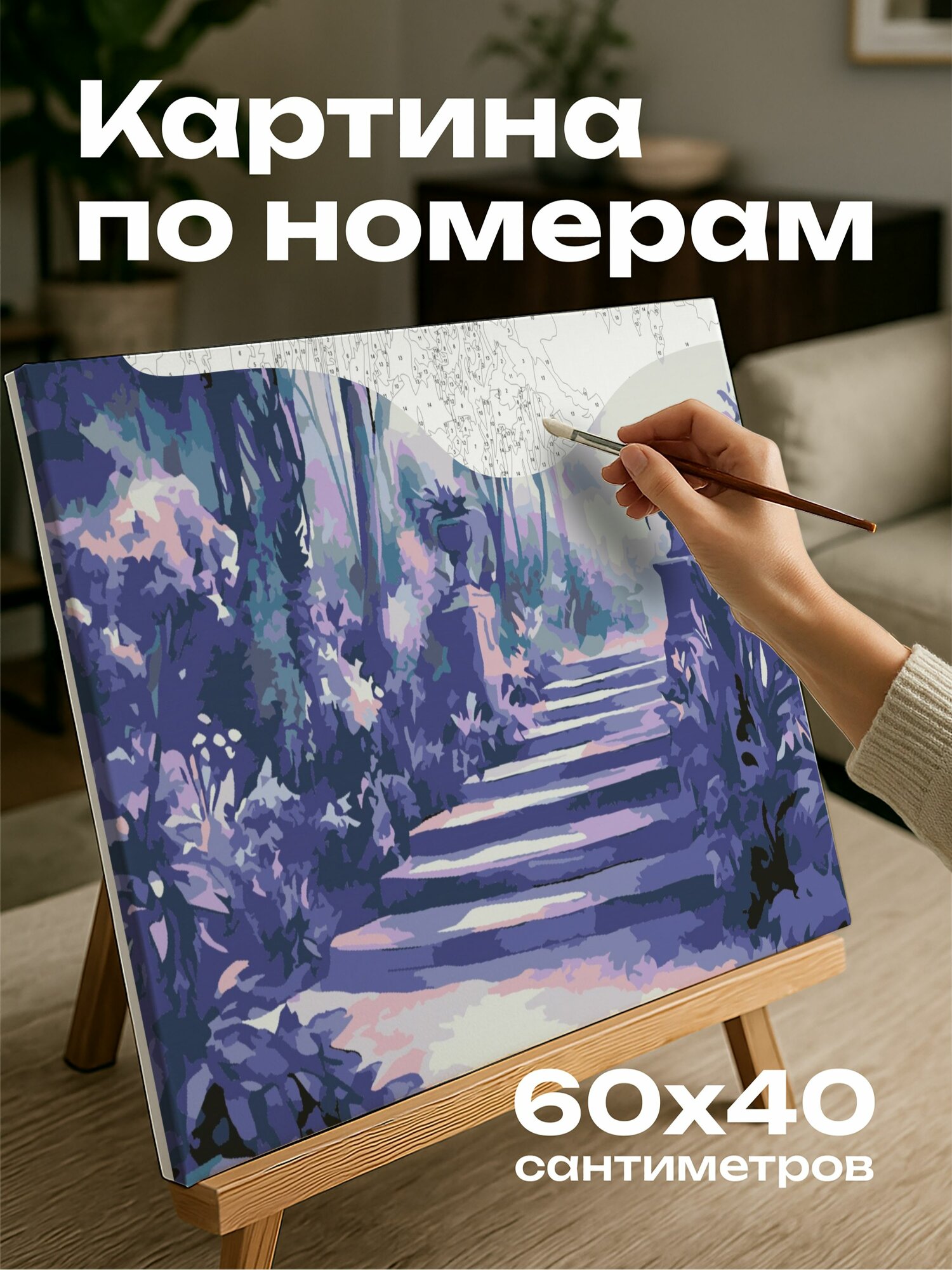 Картина по номерам 60x40 см, акварель, оазис, фиолетовый, сад, флора, дорожки, спокойствие, удивление, безмятежность