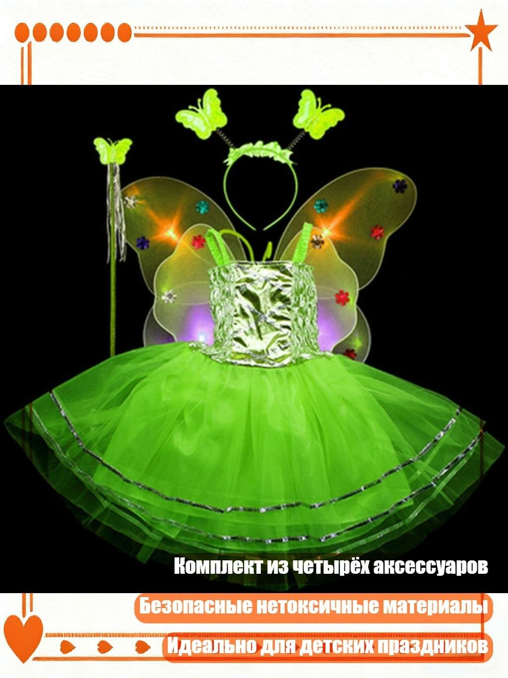 Костюм феи для девочек (4 предмета), Зеленый
