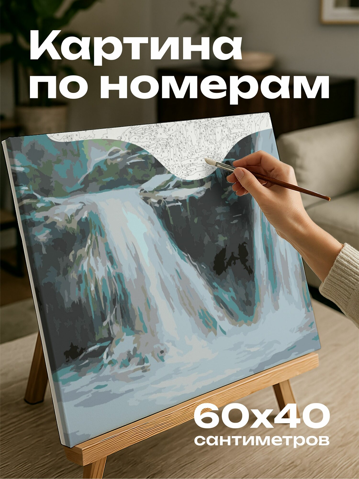 Картина по номерам 60x40 см, водопад, масляная пастель, спокойный рисунок, мягкие мазки, сказочная атмосфера