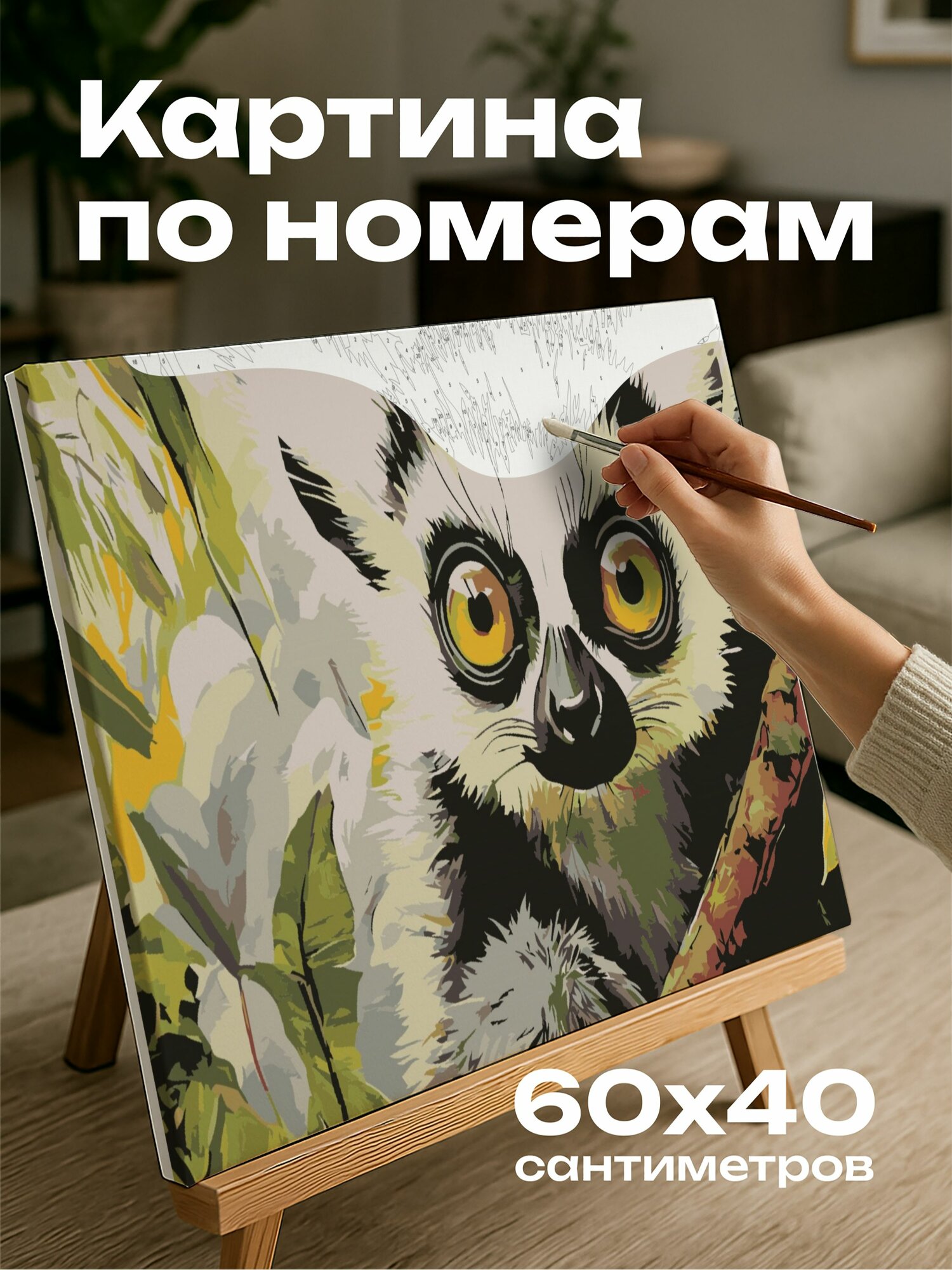 Картина по номерам 60x40 см, Лемур, тропический лес, Мадагаскар, акриловая картина, детализированная