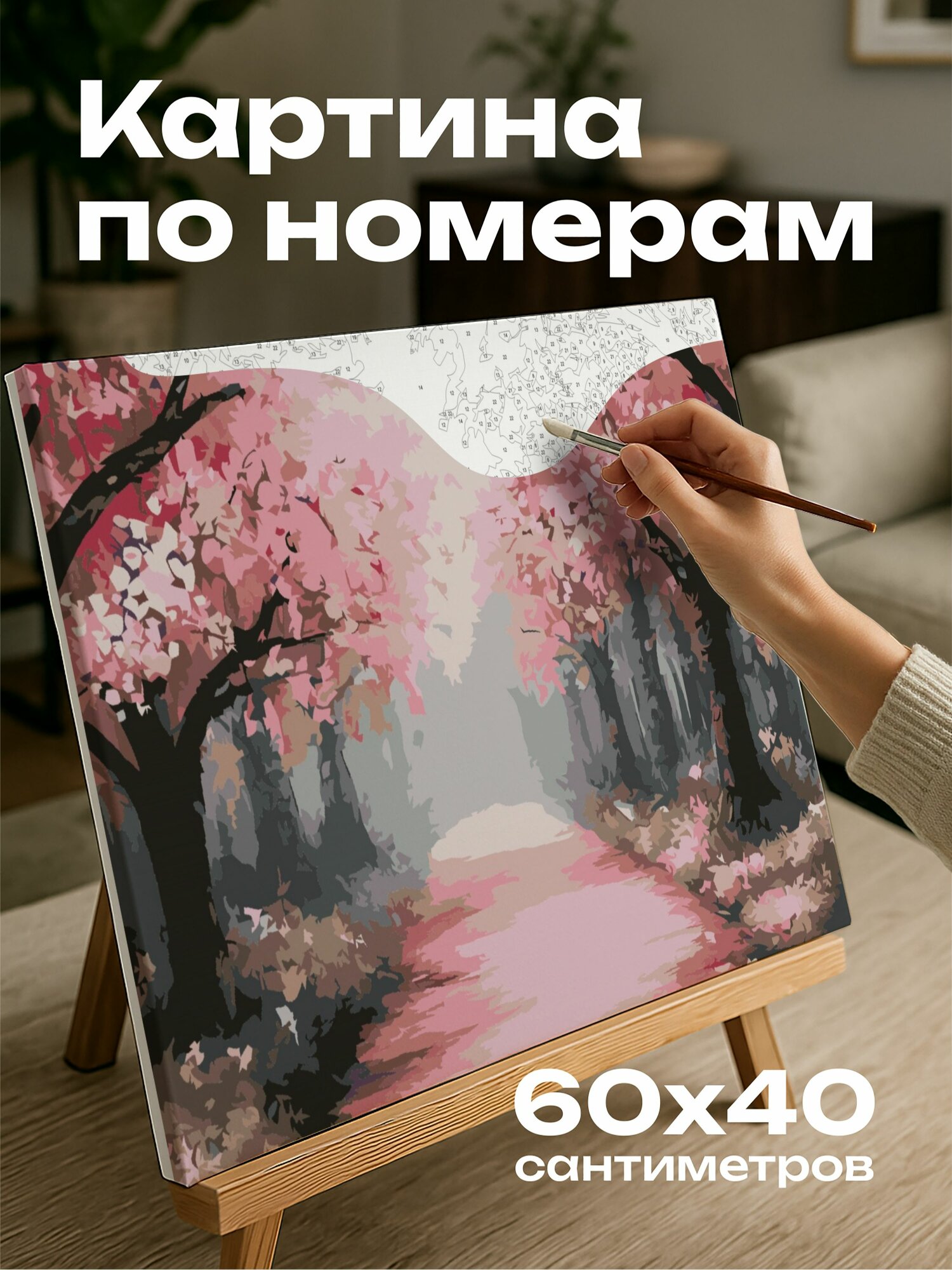 Картина по номерам 60x40 см, масляная картина, вишневый сад, цветущие деревья, розовые лепестки, детализация