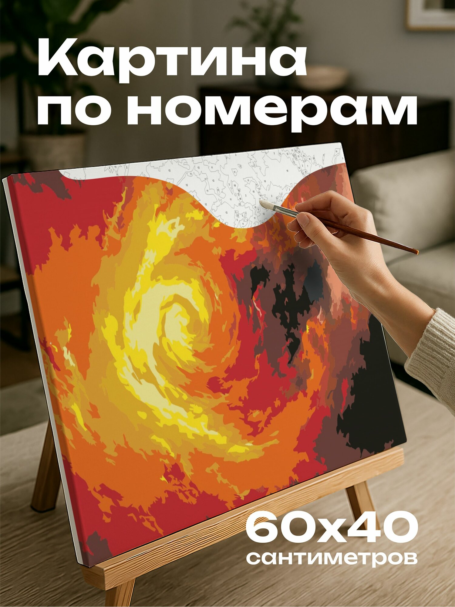 Картина по номерам 60x40 см, Буря, страсть, красное, оранжевое, интенсивность, эмоции, вихрь, противоречивые чувства
