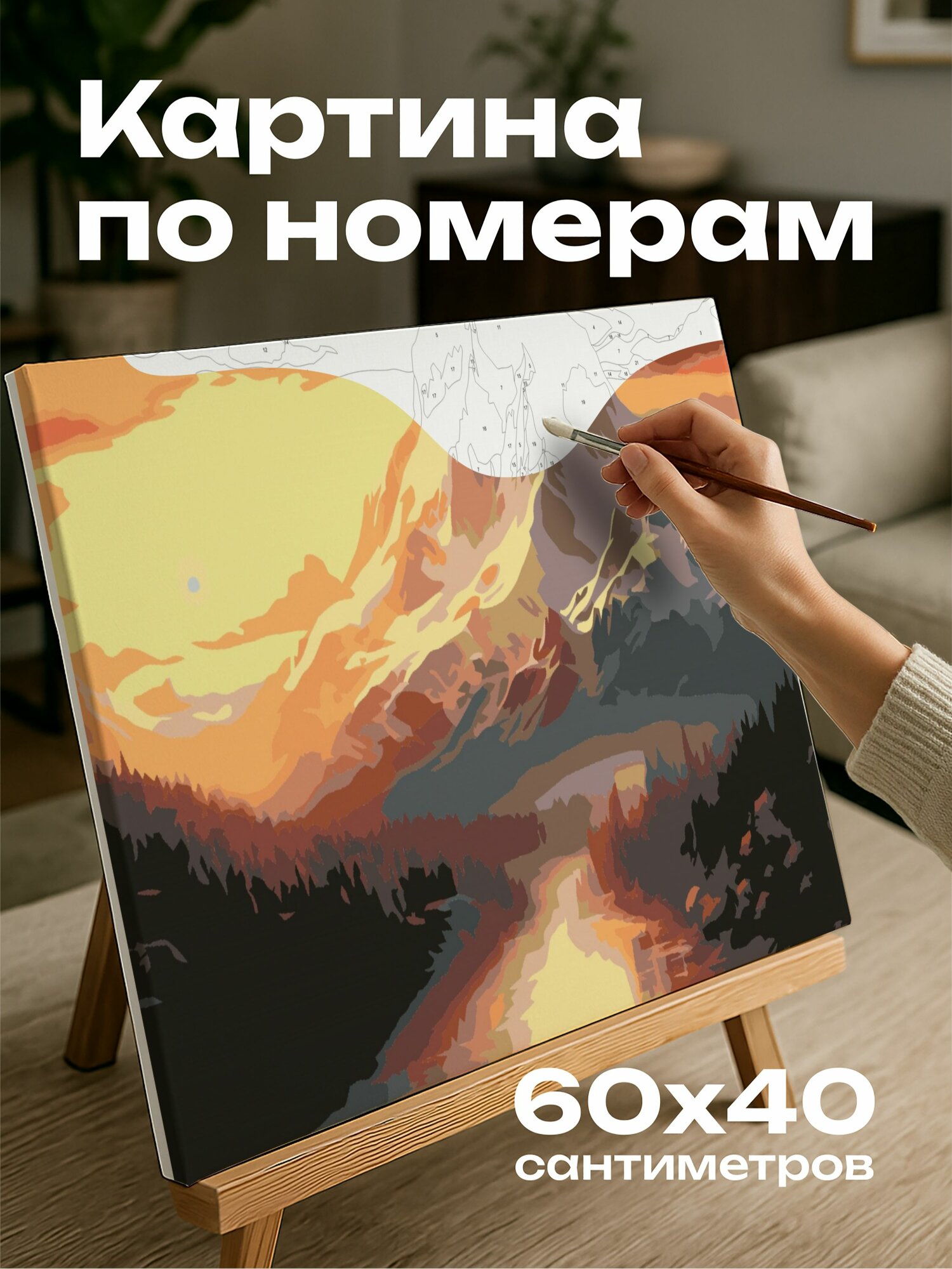 Картина по номерам 60x40 см, Д&D, эпический пейзаж, заснеженные горы, пышные леса, извилистые реки, золотой свет