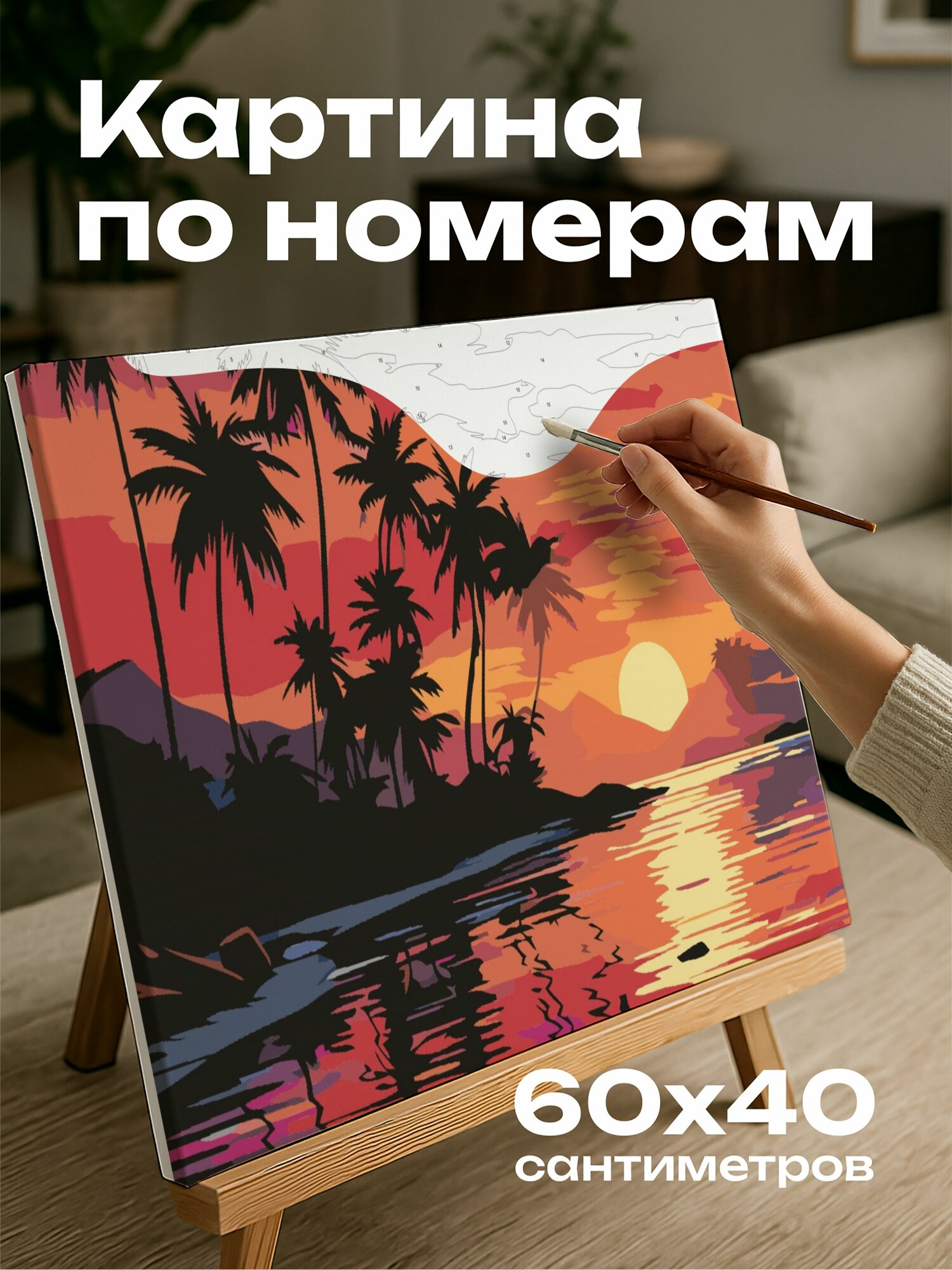 Картина по номерам 60x40 см, остров, пальмы, закат, фотография, отдаленный, пиратский, оранжевый, розовый, фиолетовый