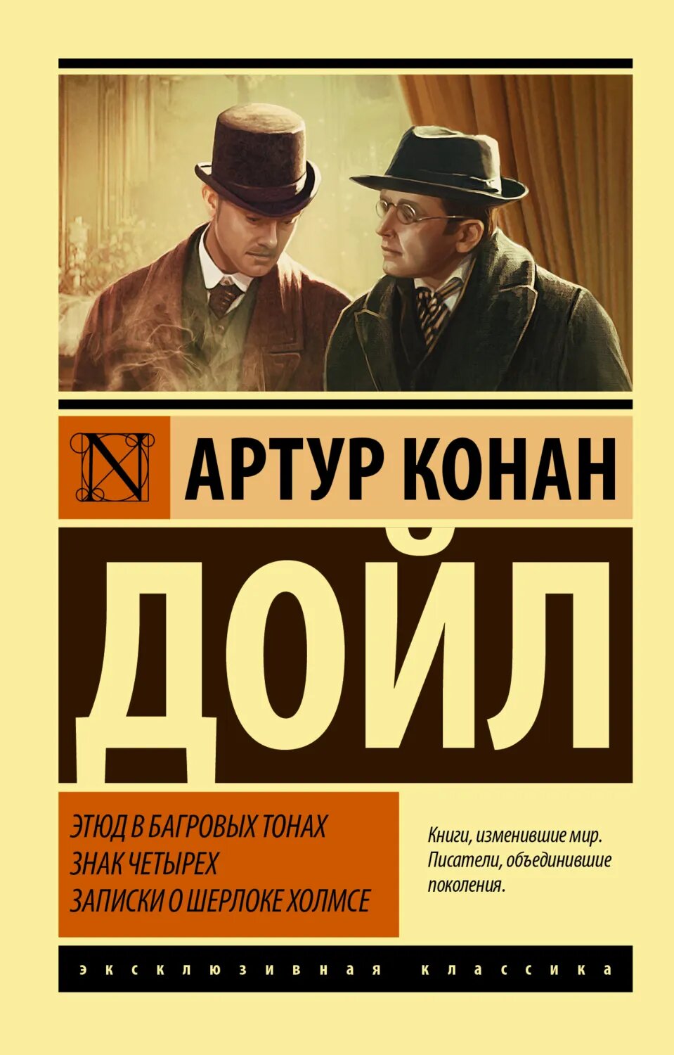 Этюд в багровых тонах. Знак четырех. Записки о Шерлоке Холмсе [Цифровая книга]