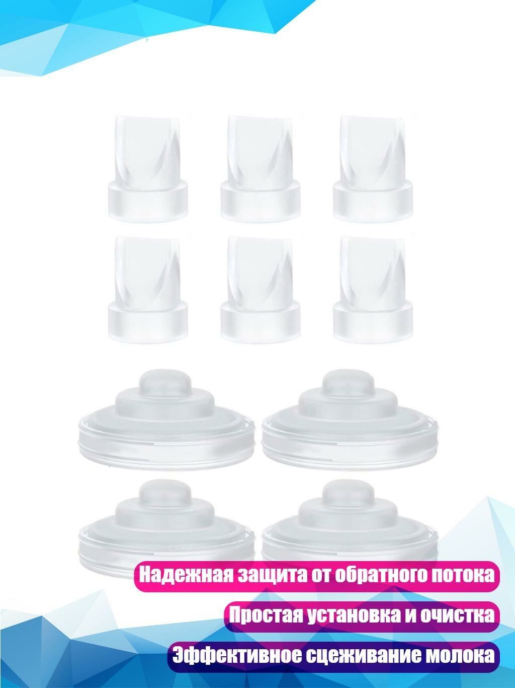 Пищевые силиконовые клапаны для молокоотсоса, A