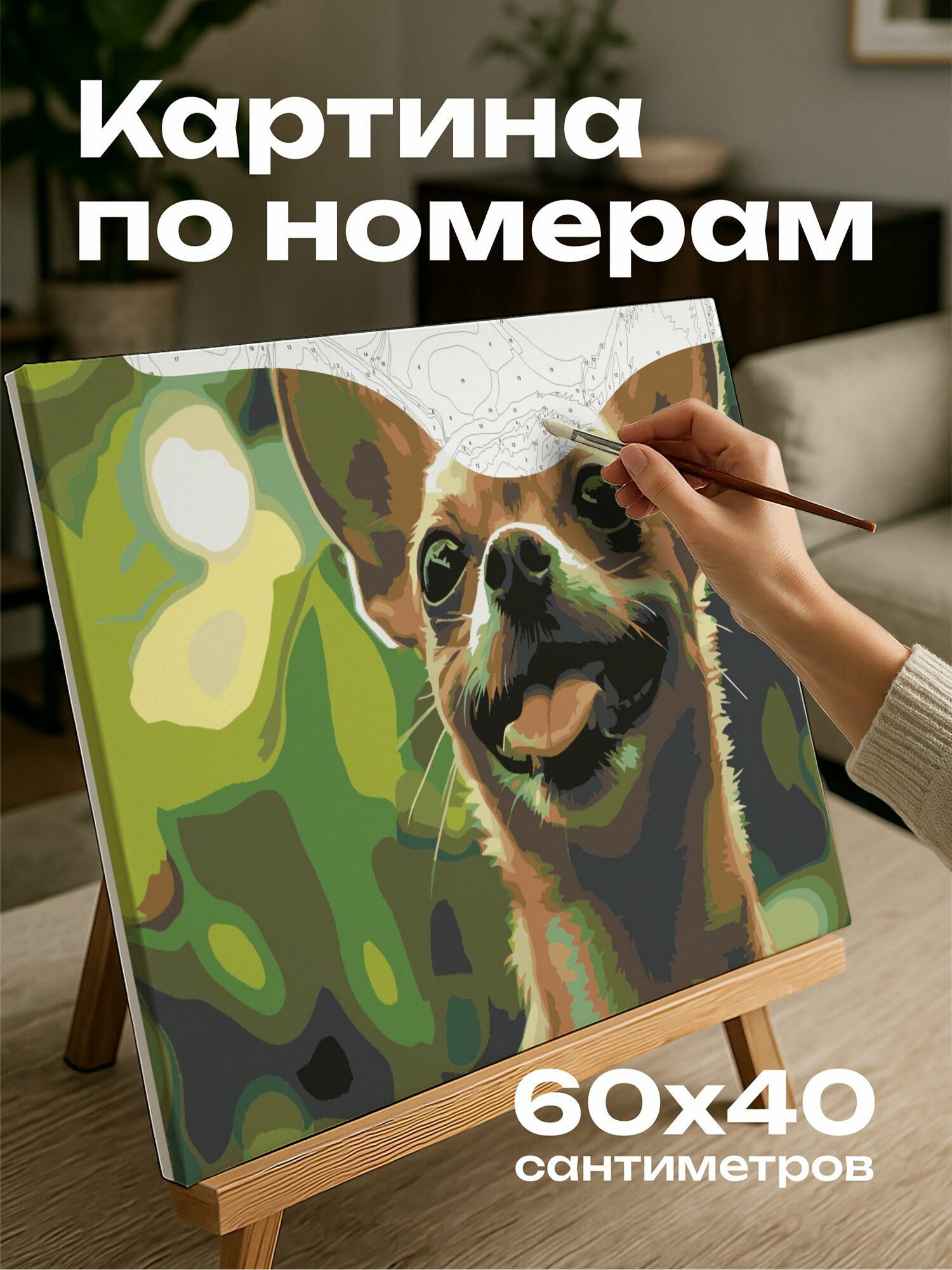 Картина по номерам 60x40 см, Чихуахуа, жизнерадостная, радость, освещение, зелень, счастье, масштаб 5:3