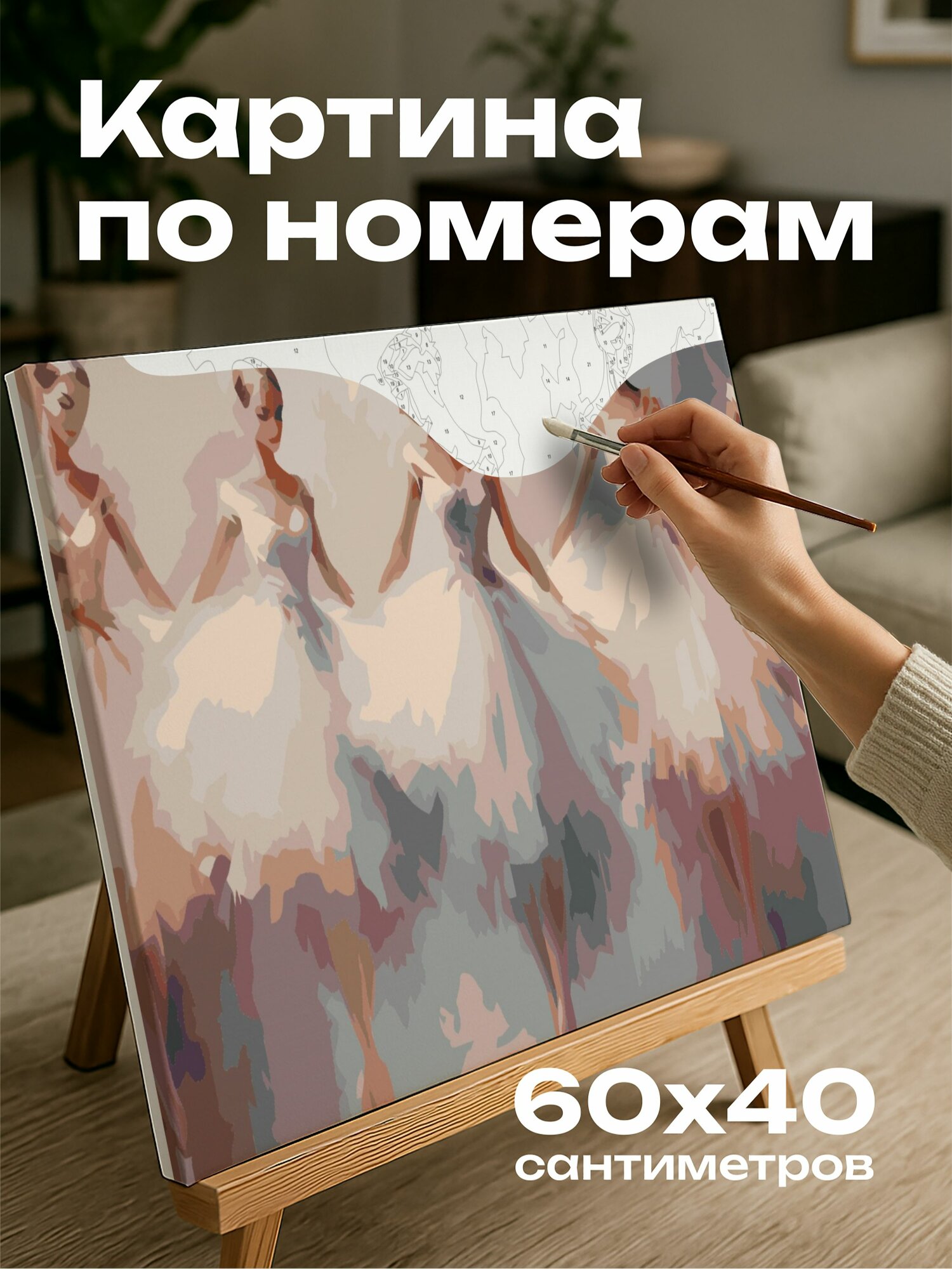 Картина по номерам 60x40 см, картина маслом, балетное представление, танцоры, синхронизация, грация, элегантность