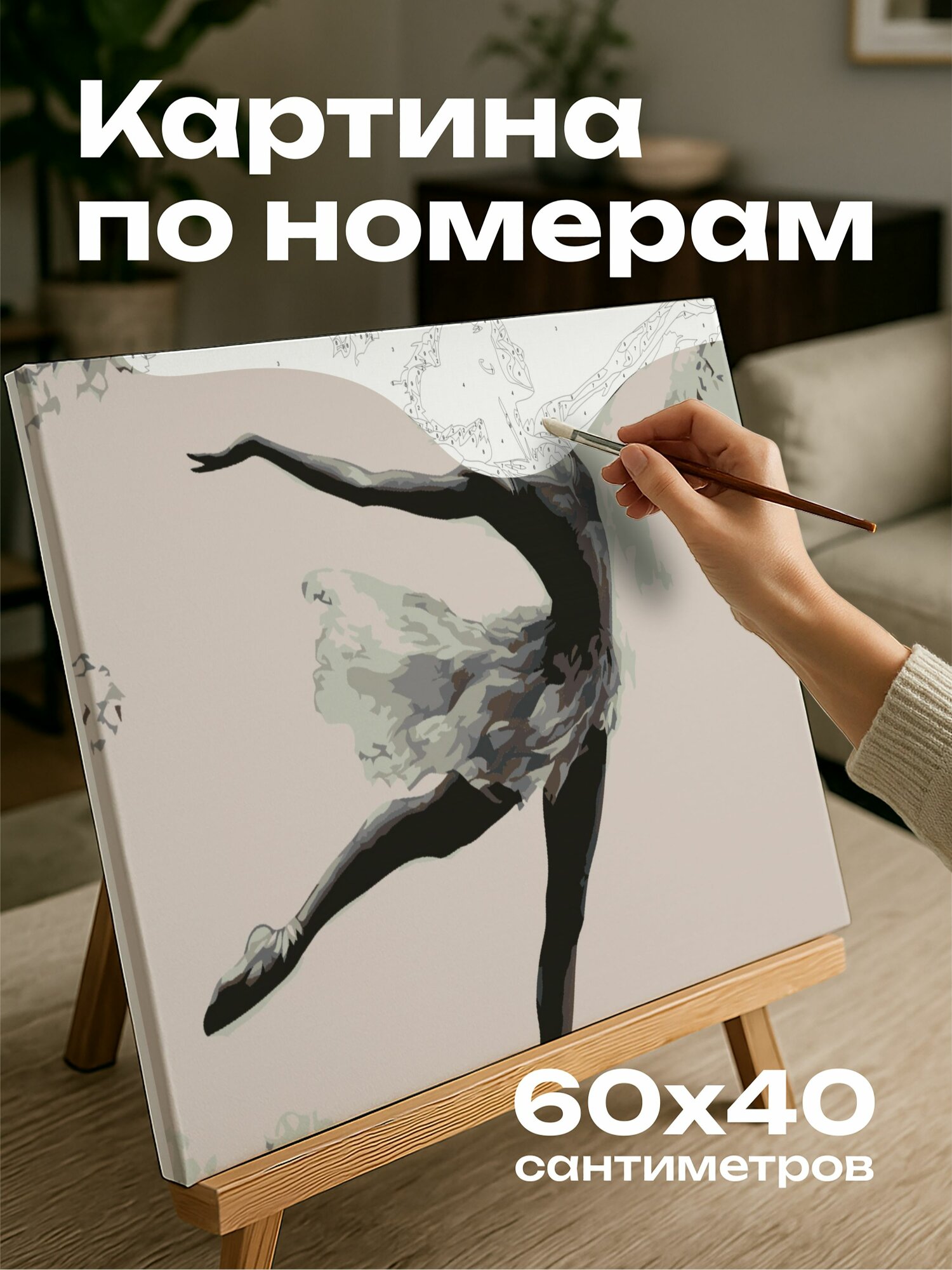 Картина по номерам 60x40 см, балет, танцовщица, уголь, сакура, прыжок, монохром, грация, сад, нежность, рисунок