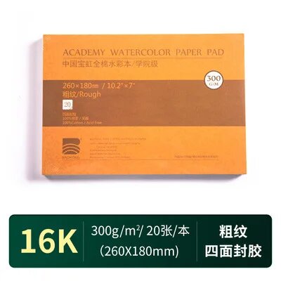 Baohong акварельная бумага 260x180 coarse grain