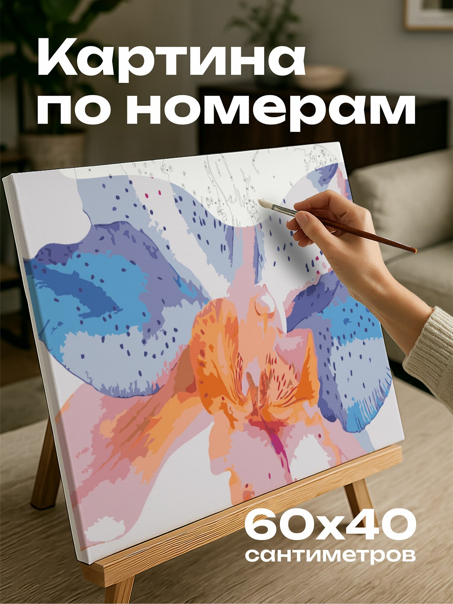 Картина по номерам 60x40 см, акварель, иллюстрация, орхидея, лепестки, цветовые градиенты, воздушность, нежные прожилки