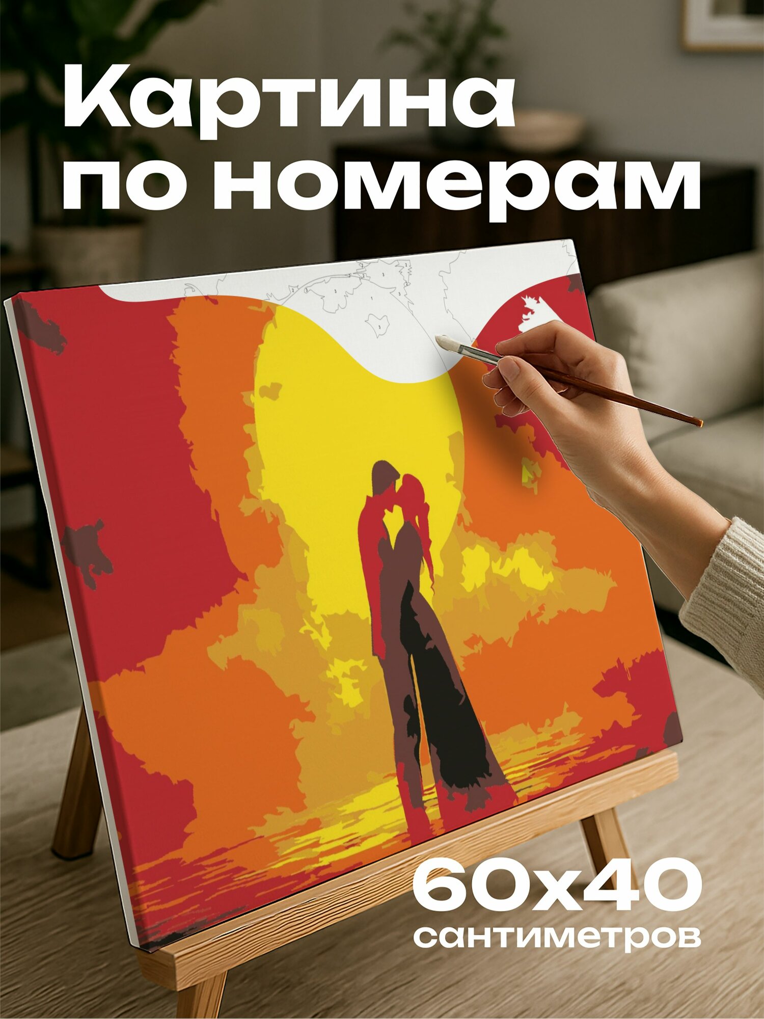 Картина по номерам 60x40 см, поцелуй, страсть, пара, закат, силуэты, эмоциональная связь, огненные оттенки, фотография