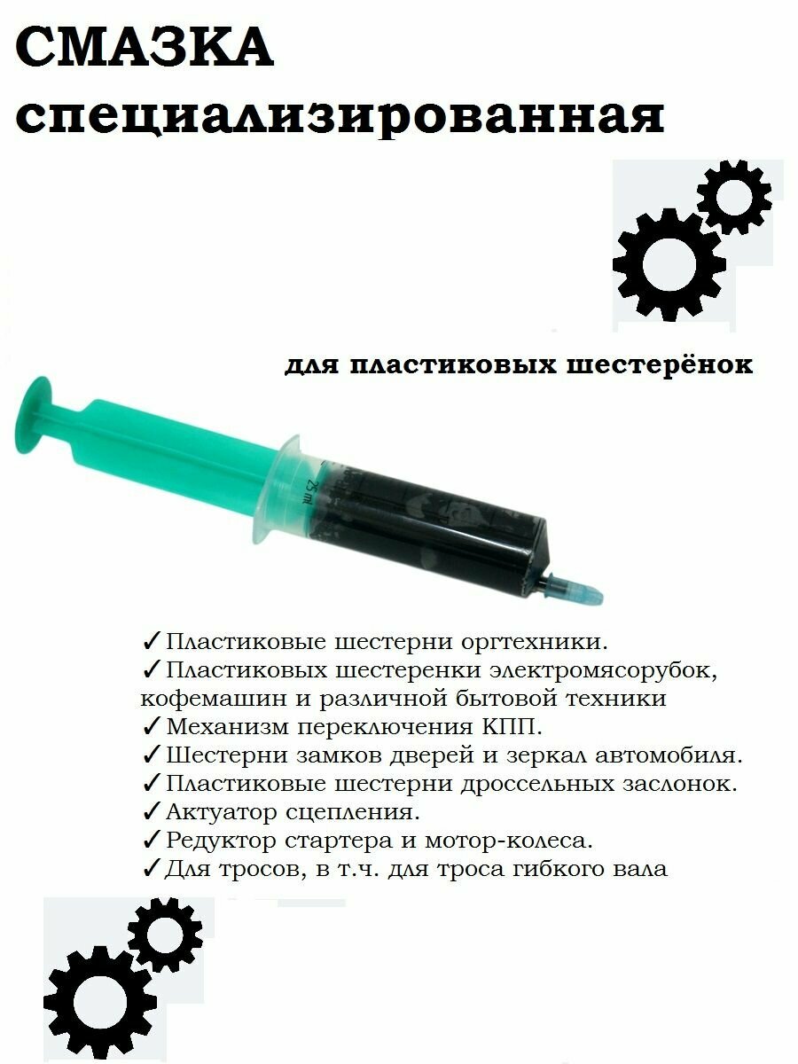 Смазка универсальная для шестеренок картриджей и принтеров 20г.1 г.