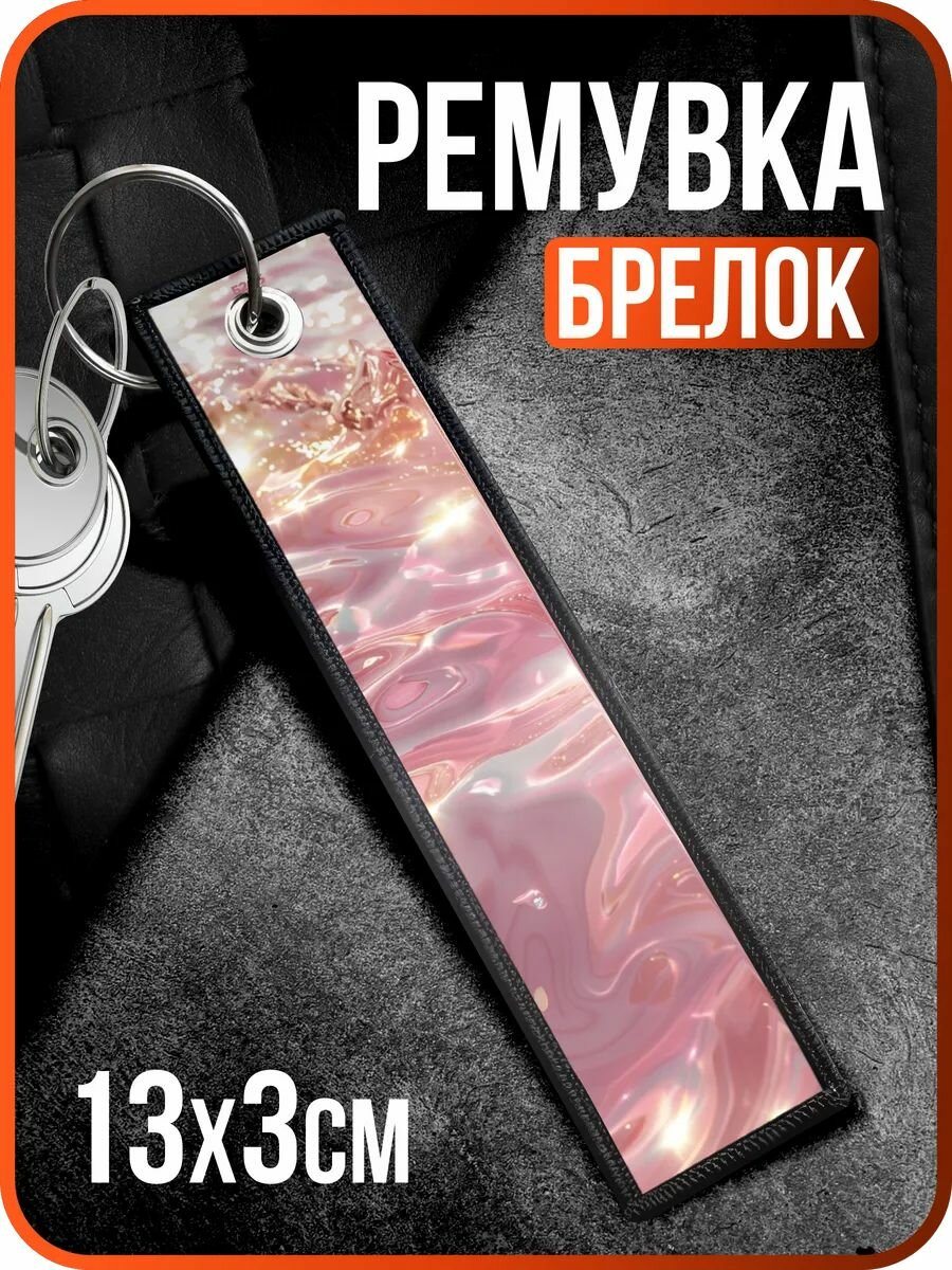 Брелок 1-я Наклейка, черный, оранжевый, розовый, белый