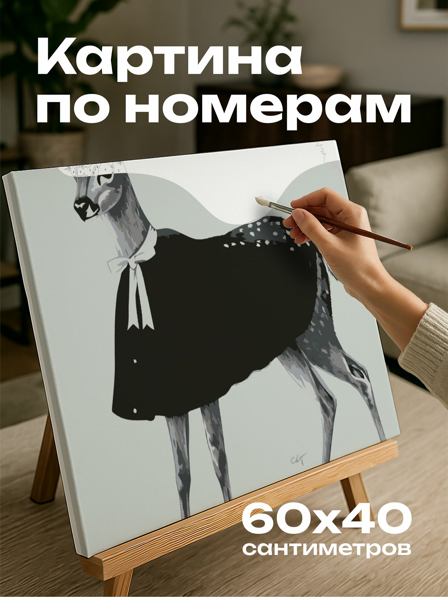 Картина по номерам 60x40 см, зебра, графитовый рисунок, черно-белое платье, горошек, элегантность, грация