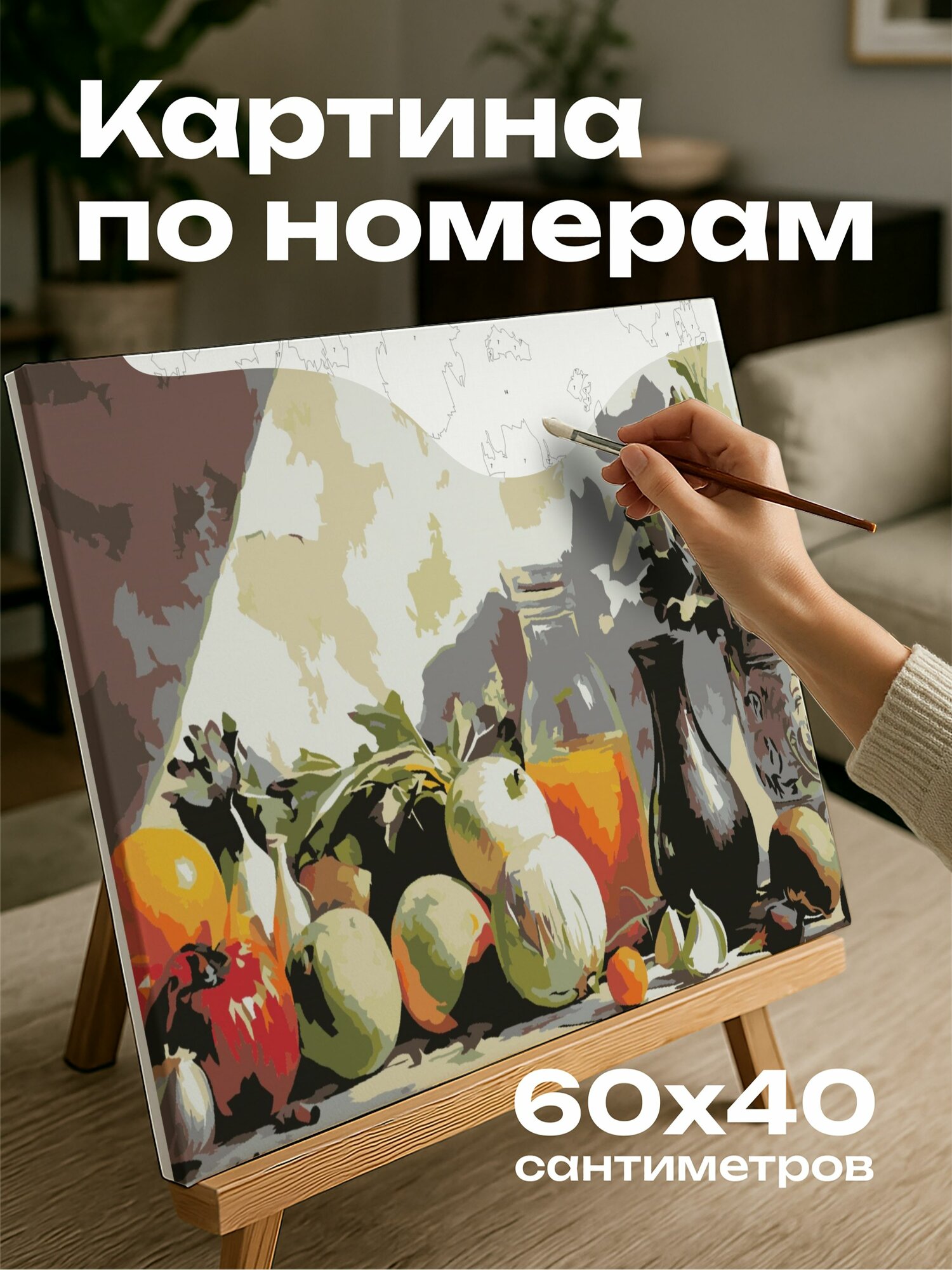 Картина по номерам 60x40 см, натюрморт, овощи, фрукты, цветовая гамма, формы, текстуры, естественное освещение, тени