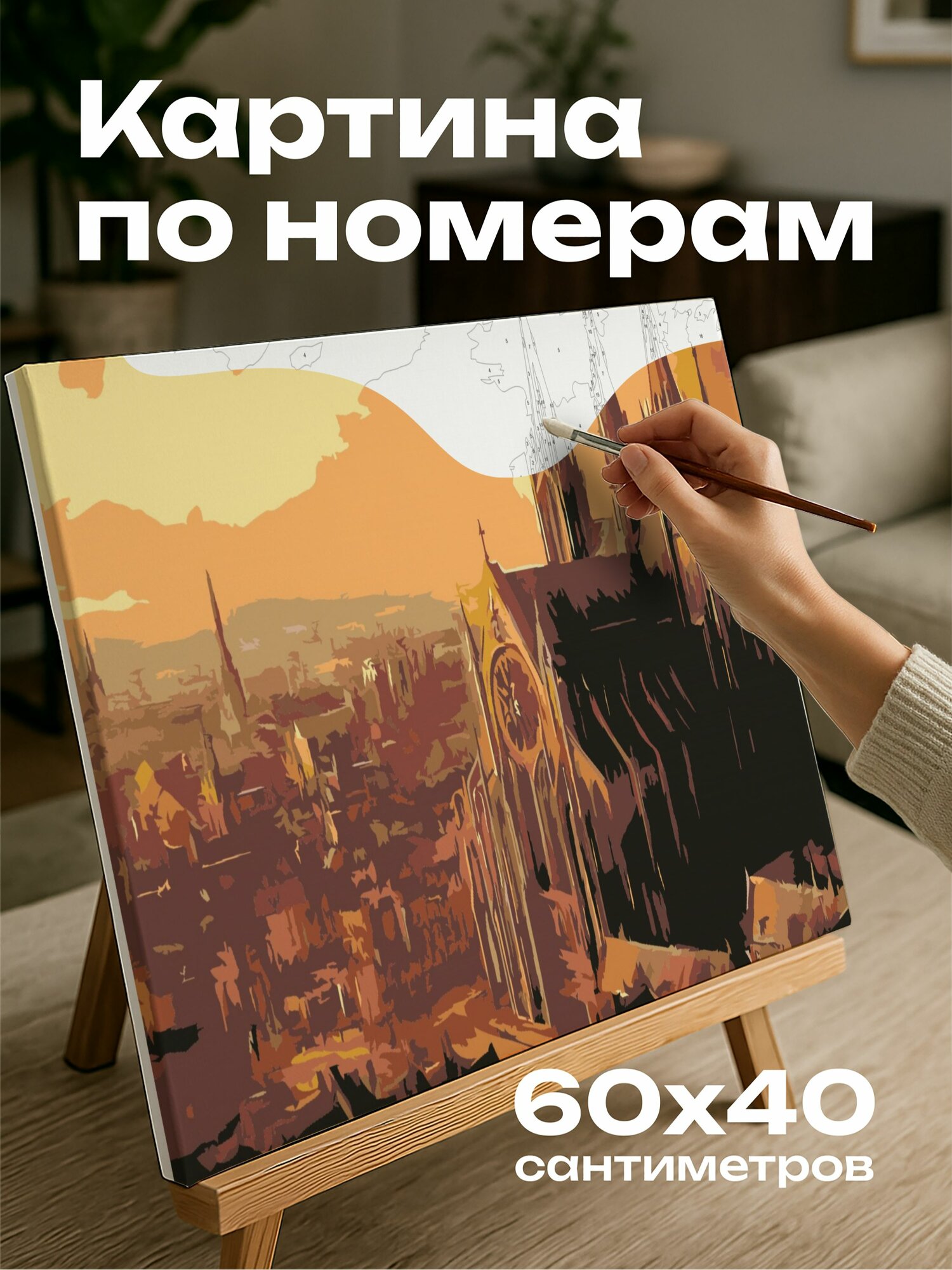 Картина по номерам 60x40 см, церковь, масляная картина, закат, архитектурные детали, шпили, божественное благоговение