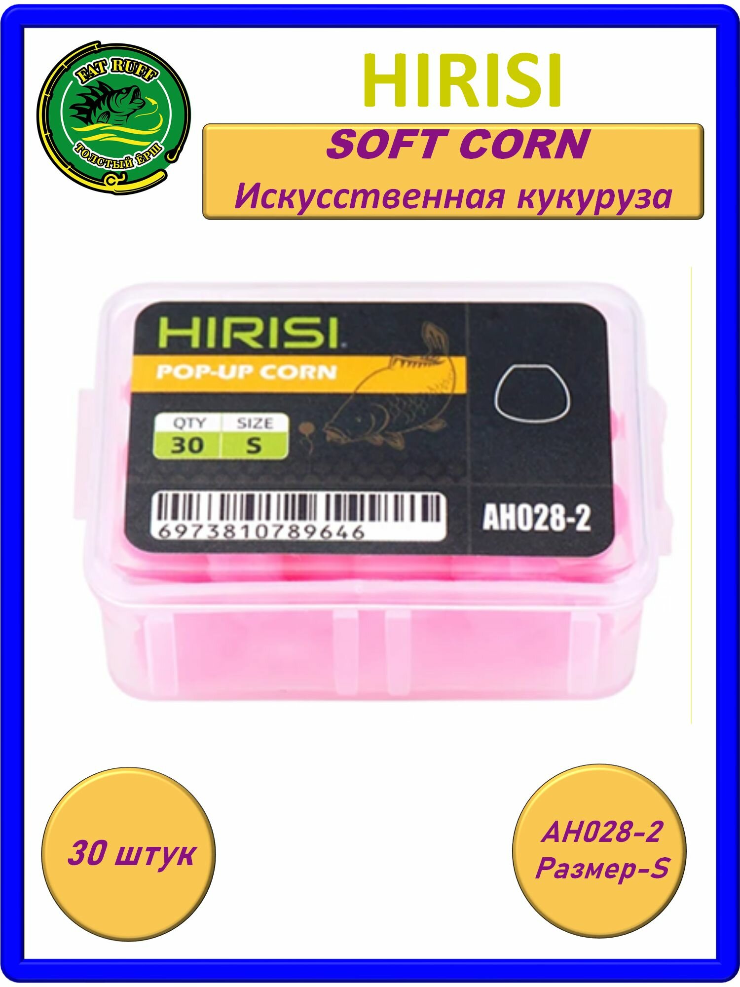 Кукуруза силиконовая для рыбалки HIRISI AH028-2, 30 шт, плавающая, насадка