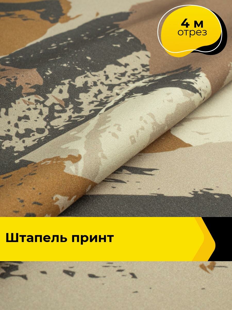 Ткань Штапель принт для шитья и рукоделия, отрез 4 м*146 см, цвет мультиколор