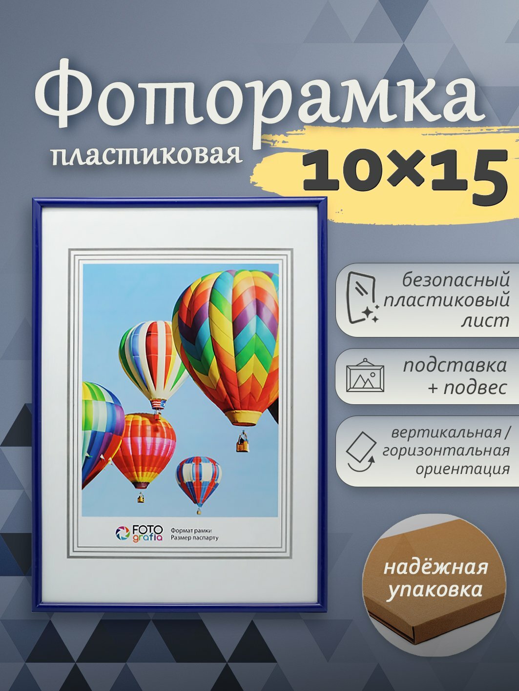 Фоторамка Fotografia 10x15 см, синяя