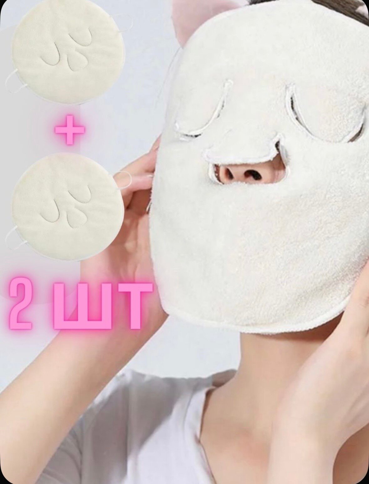 Компрессионная многоразовая маска полотенце для SPA процедур 2 шт