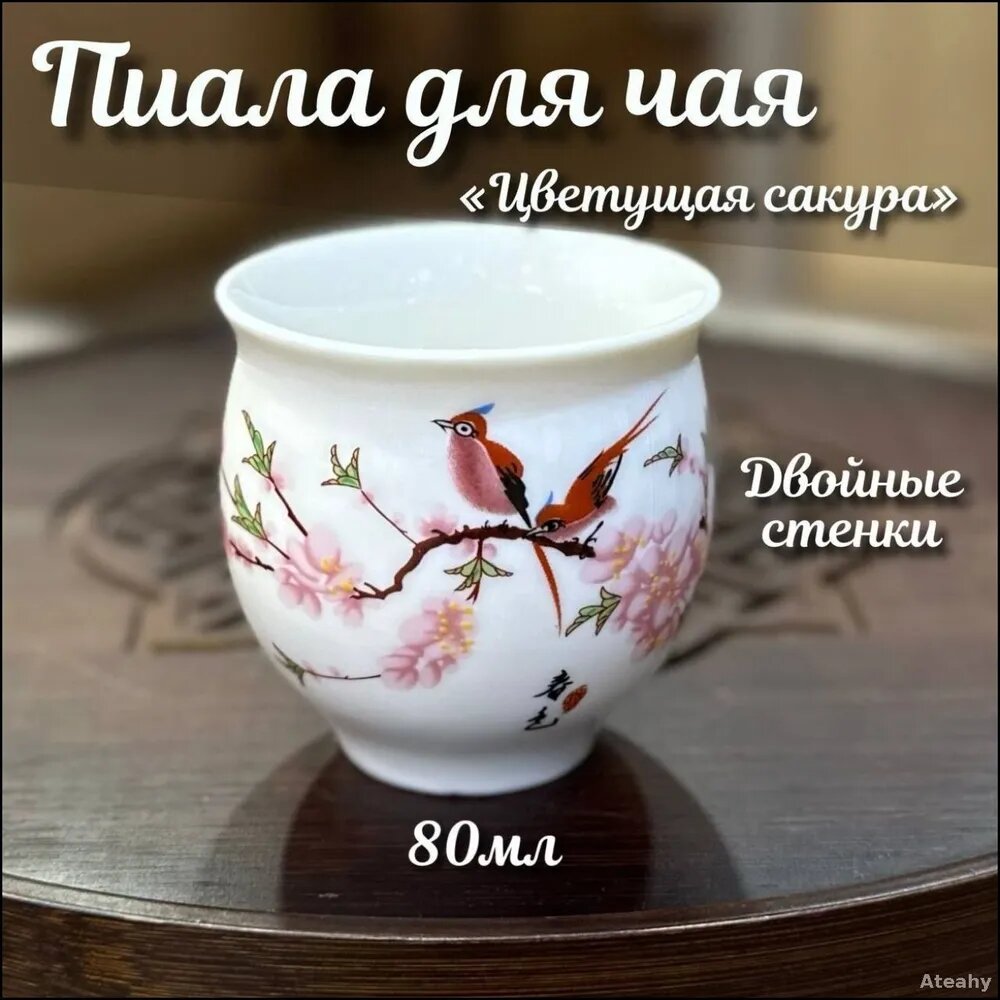 Пиала Цветущая сакура белый, розовый, 1 шт