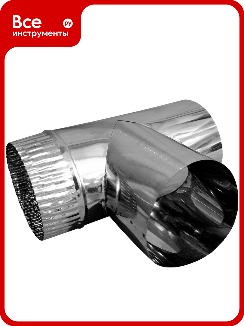 Тройник для круглых воздуховодов 100 мм, нержавеющая сталь AISI 304 ООО Вентмаркет T100nerz