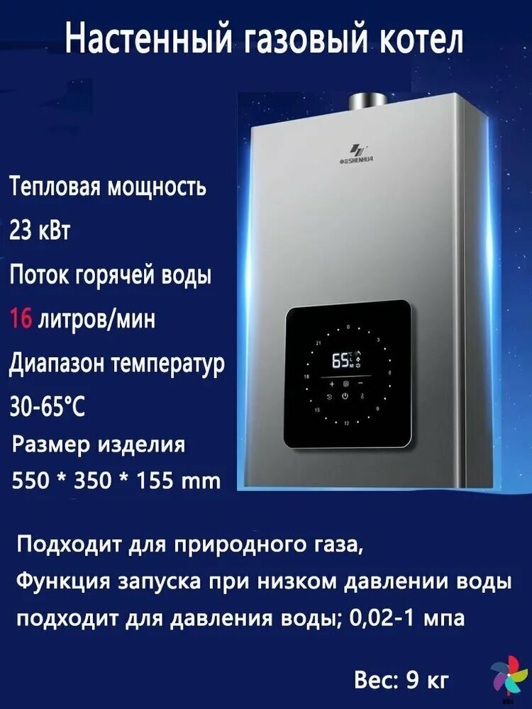 Настенный газовый котел 16L, Подходит для работы на природном газе