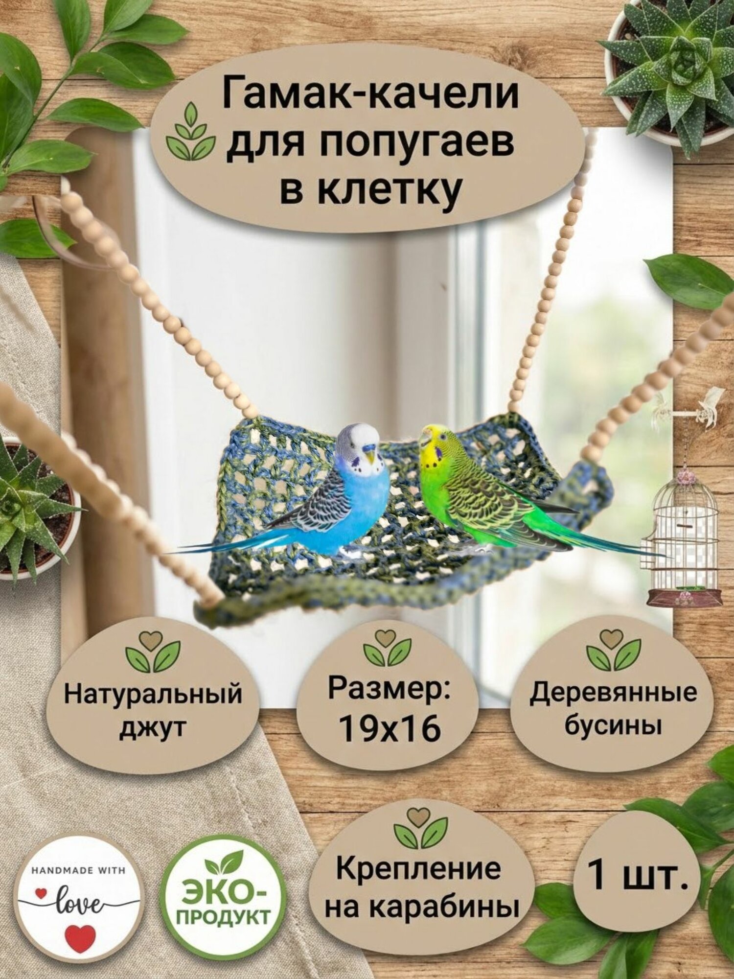 Гамак-качели для попугаев, грызунов, цветной