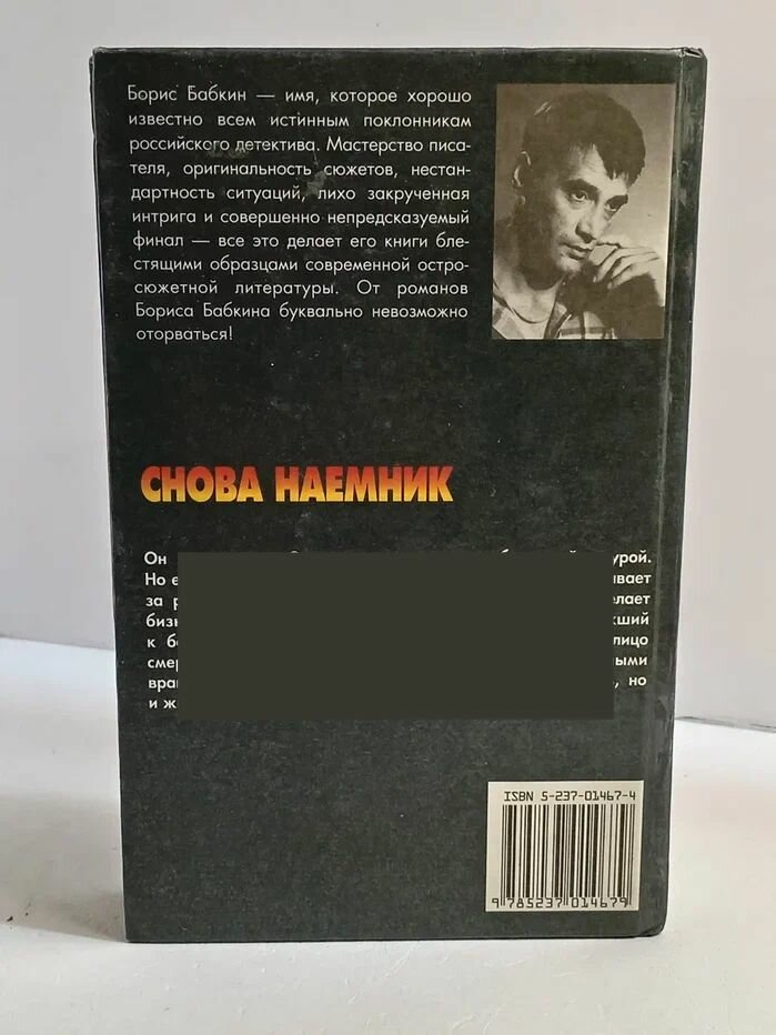Снова наемник — фото 1
