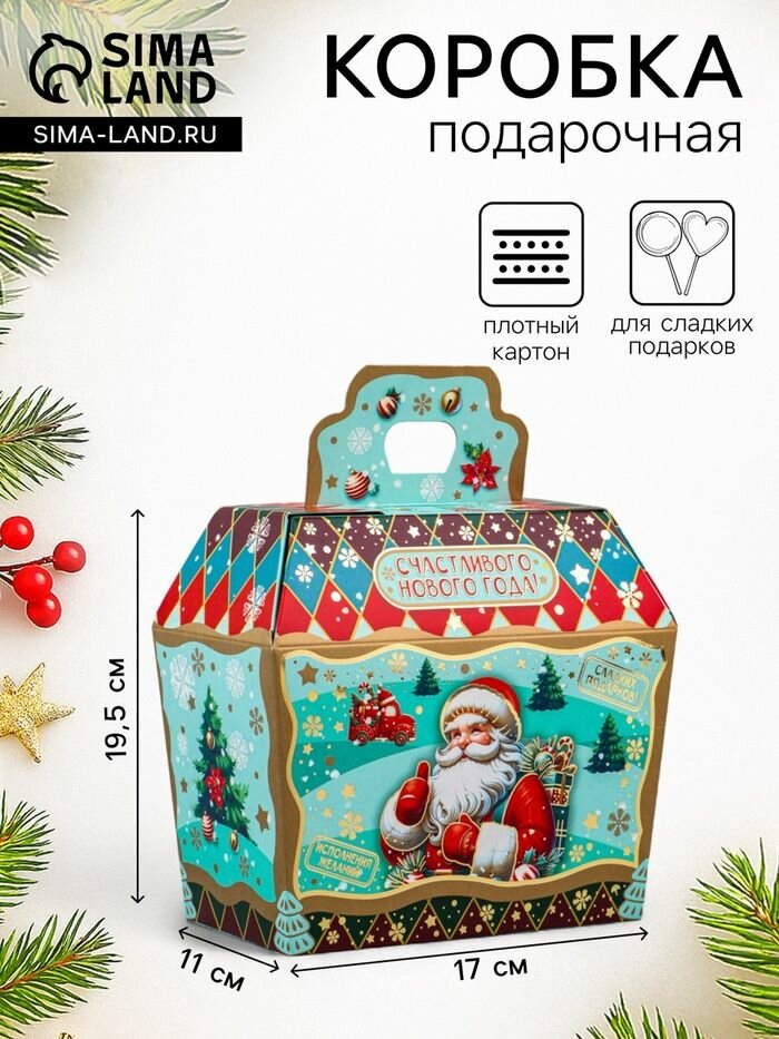 Коробка подарочная новогодняя Исполнения желаний 19.5 17 11 см