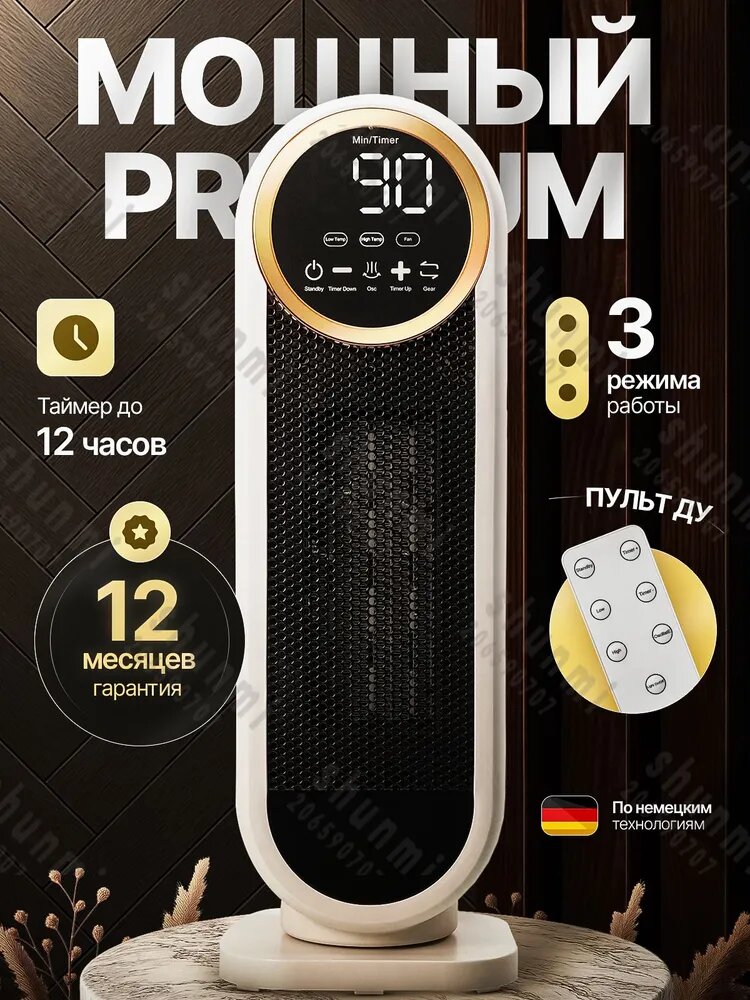 Обогреватель электрический для дома / тепловентилятор