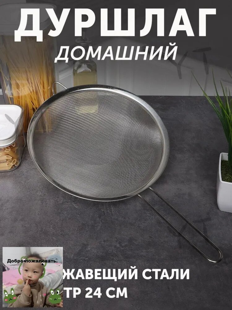 Дуршлаг, диаметр 24 см, 1 предм.