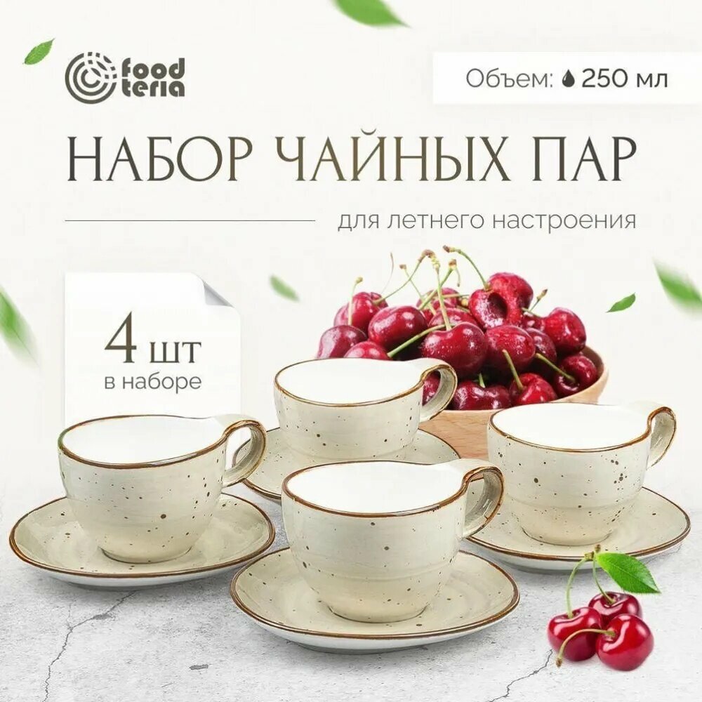 Чашка, 250 мл, 4 шт