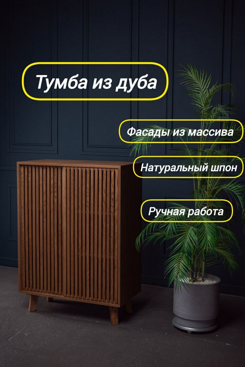 Тумба 80 x 40 x 110 см
