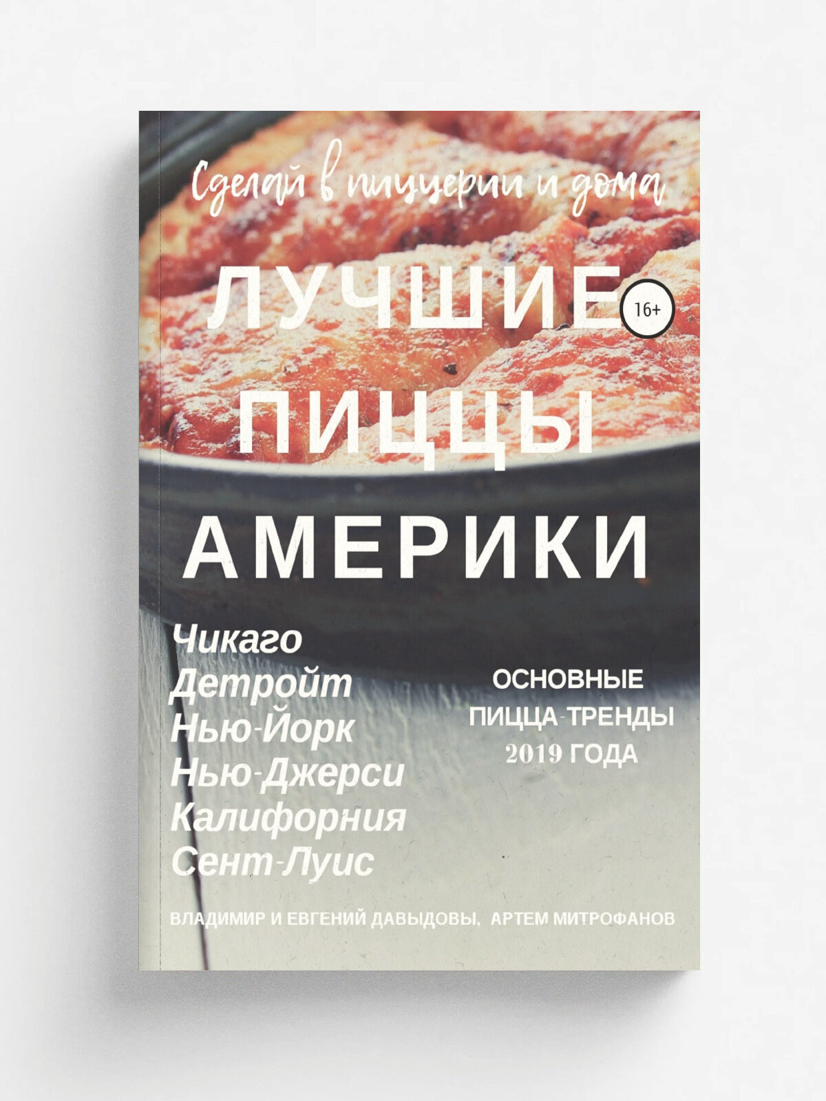 Лучшие пиццы Америки