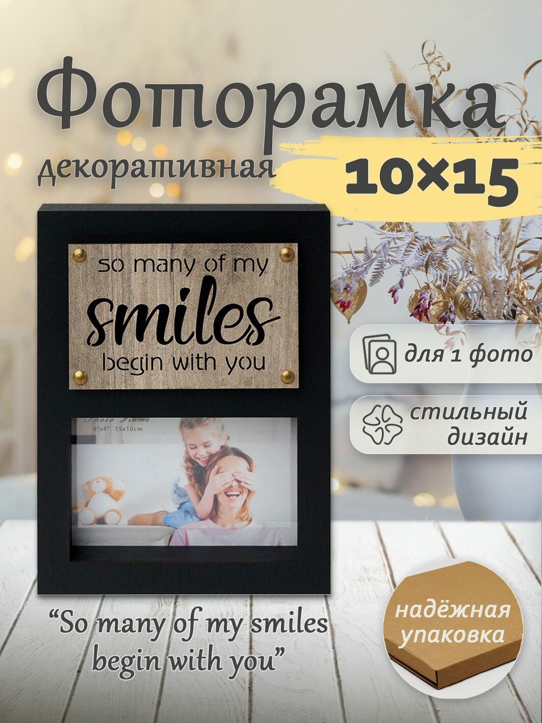 Фоторамка Fotografia 10x15 см "Smiles"