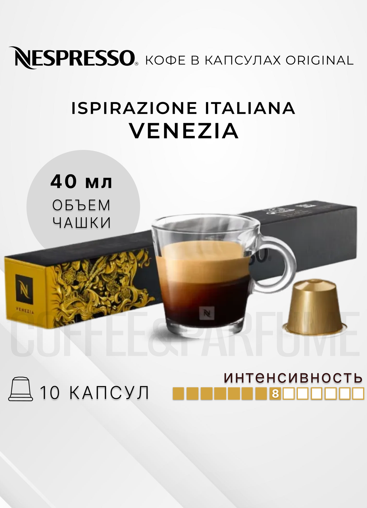 Кофе в капсулах Nespresso Original Venezia Ispirazione, 1 упаковка, 10 капсул