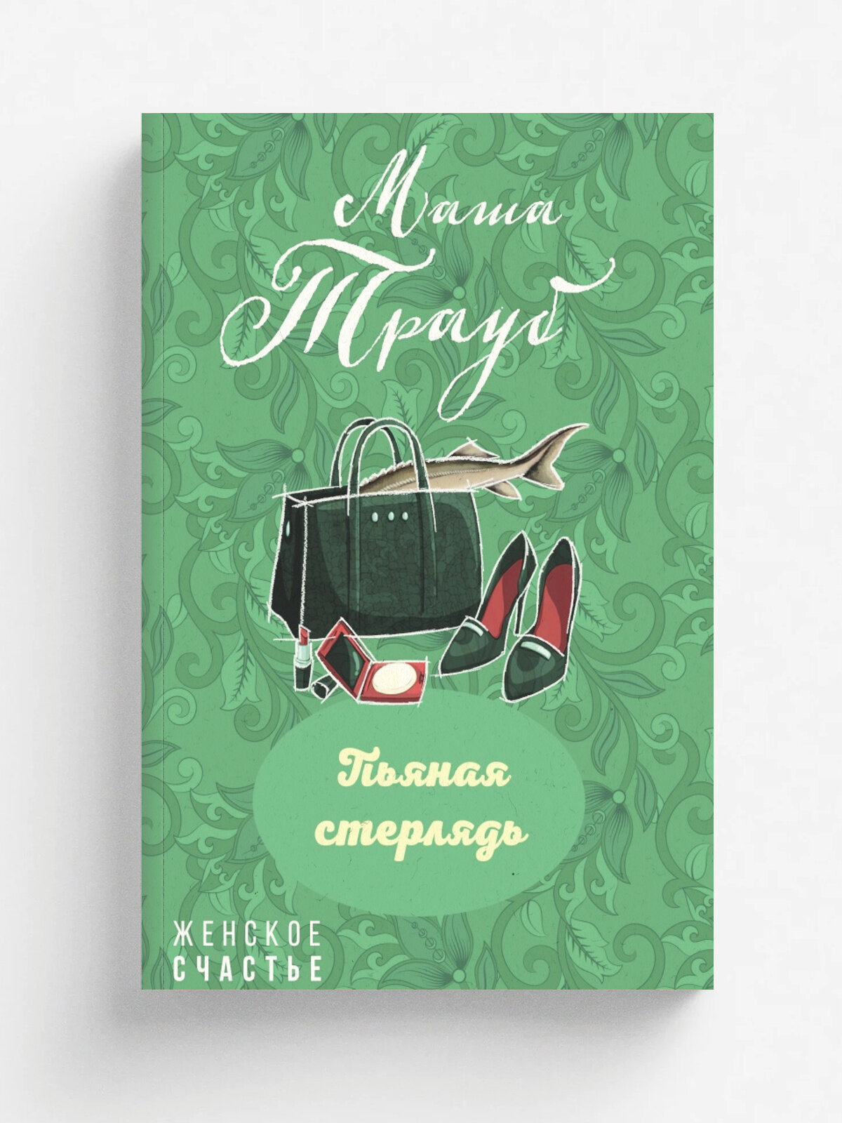 Пьяная стерлядь