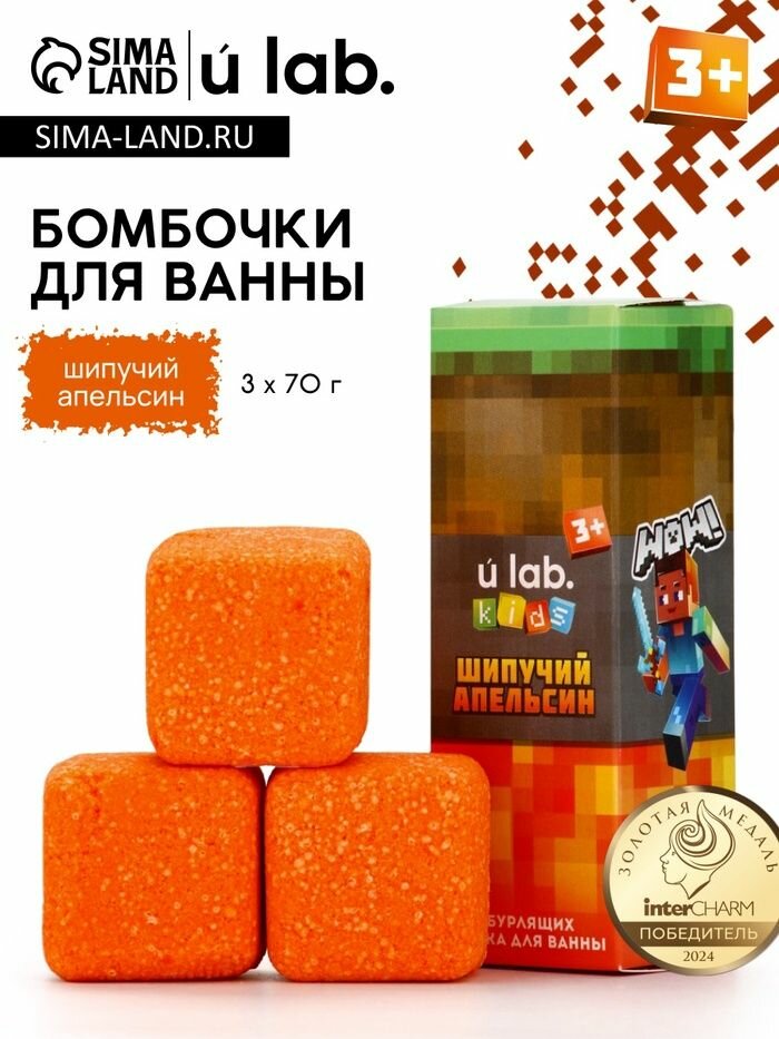 Бомбочки для ванны Кубики , набор 3 шт. 70 г, аромат шипучий апельсин, URAL LAB